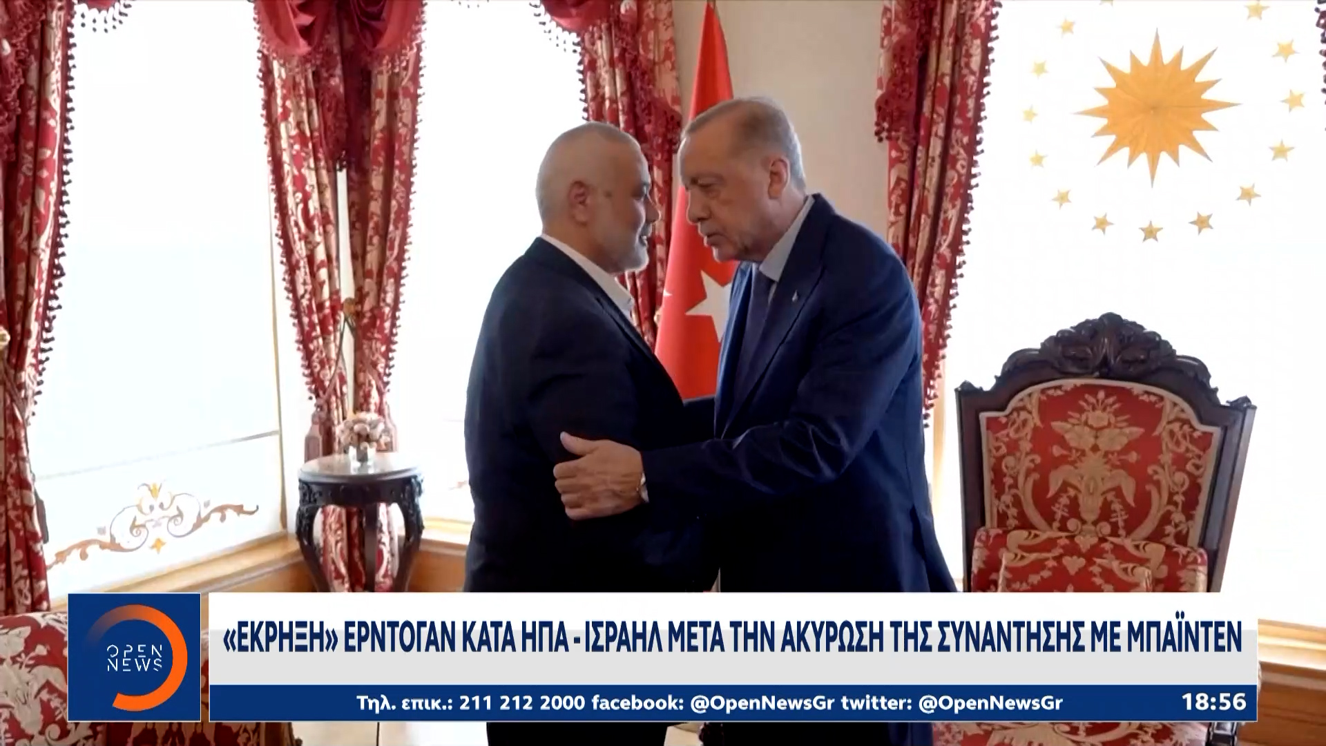 «Έκρηξη» Ερντογάν κατά ΗΠΑ-Ισραήλ μετά την ακύρωση της συνάντησης με ...