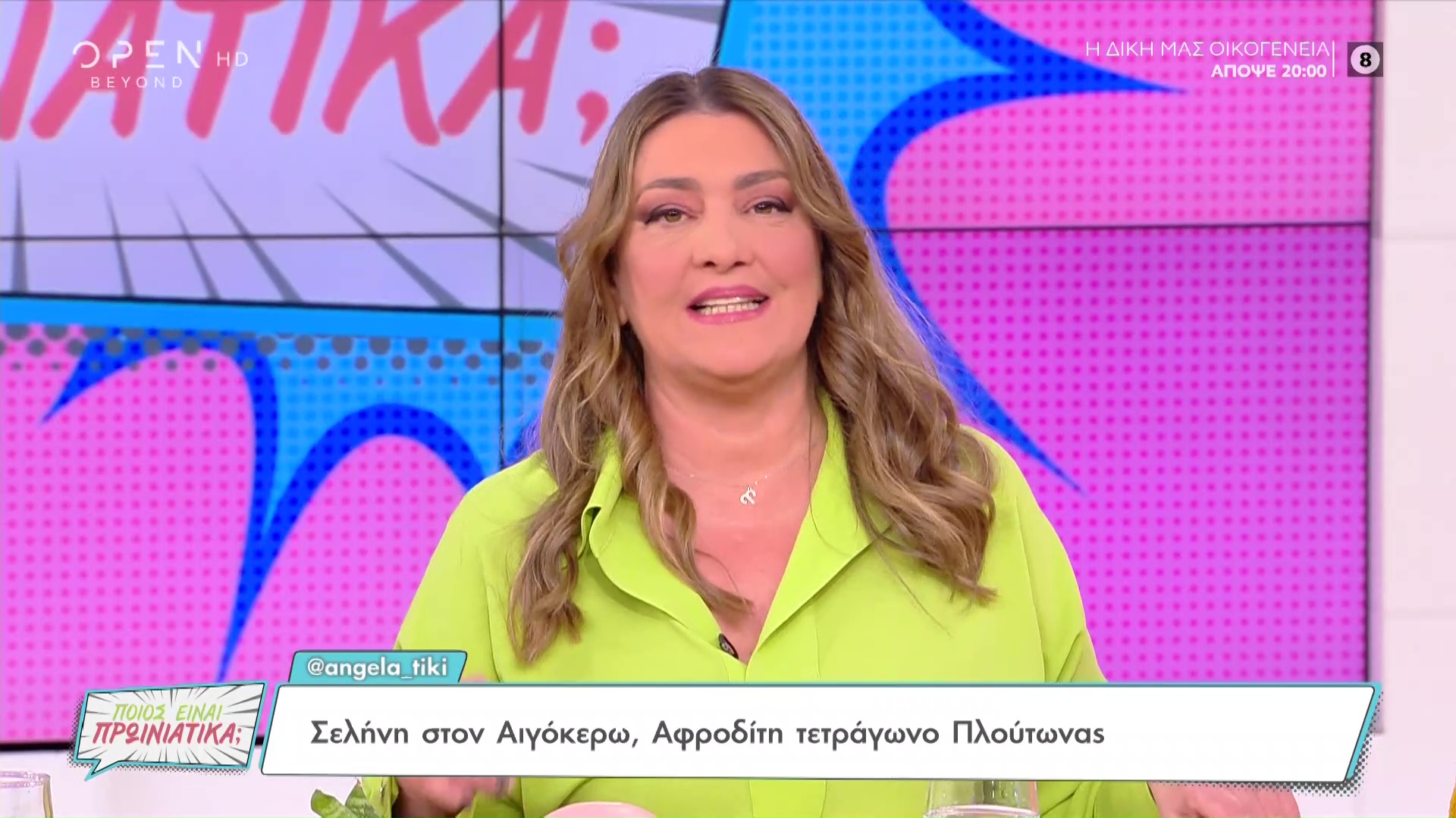 Ζώδια: Σελήνη στον Αιγόκερω, Αφροδίτη τετράγωνο Πλούτωνας | OPEN TV