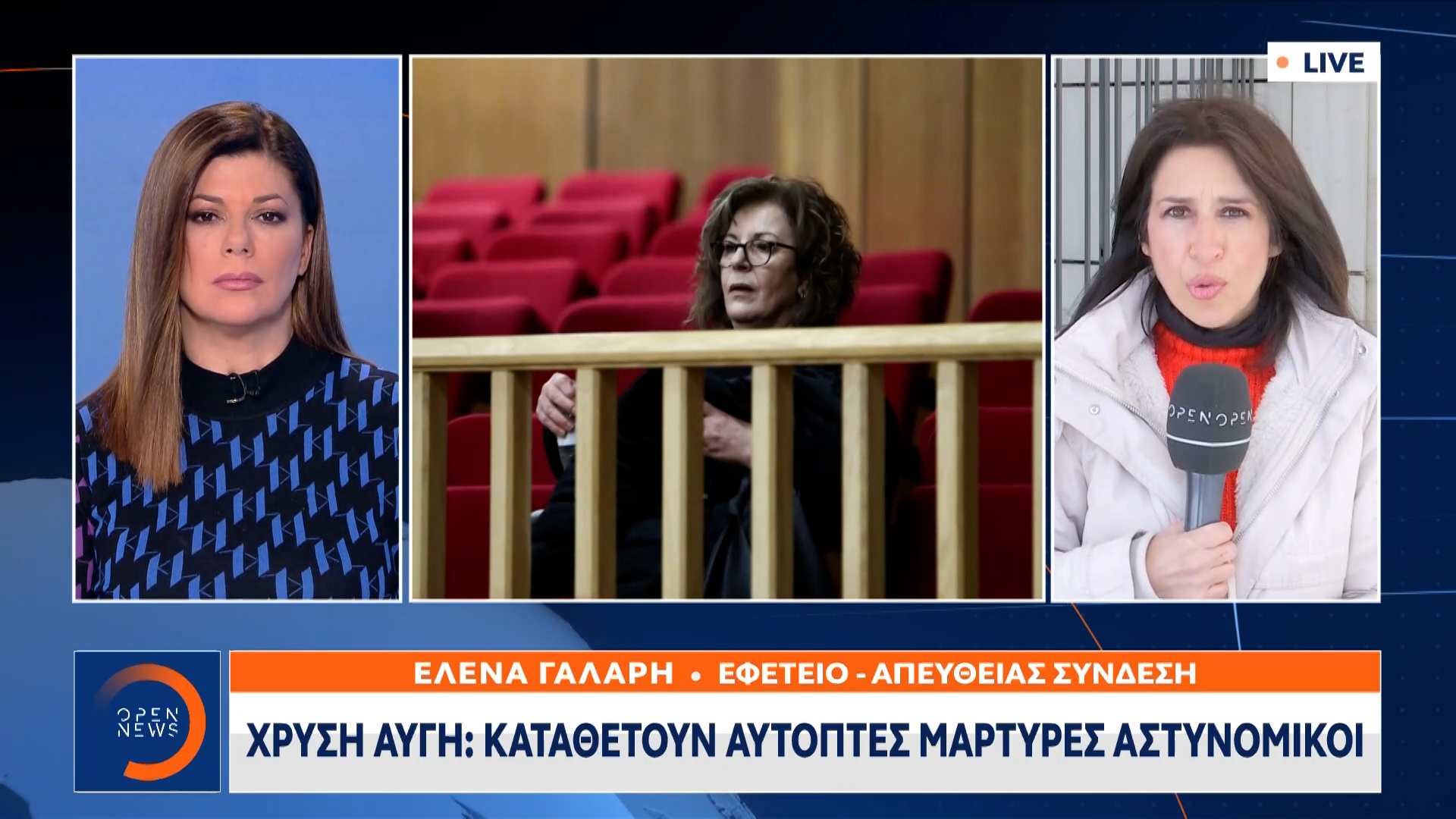 Χρυσή Αυγή: Καταθέτουν αυτόπτες μάρτυρες αστυνομικοί | OPEN TV