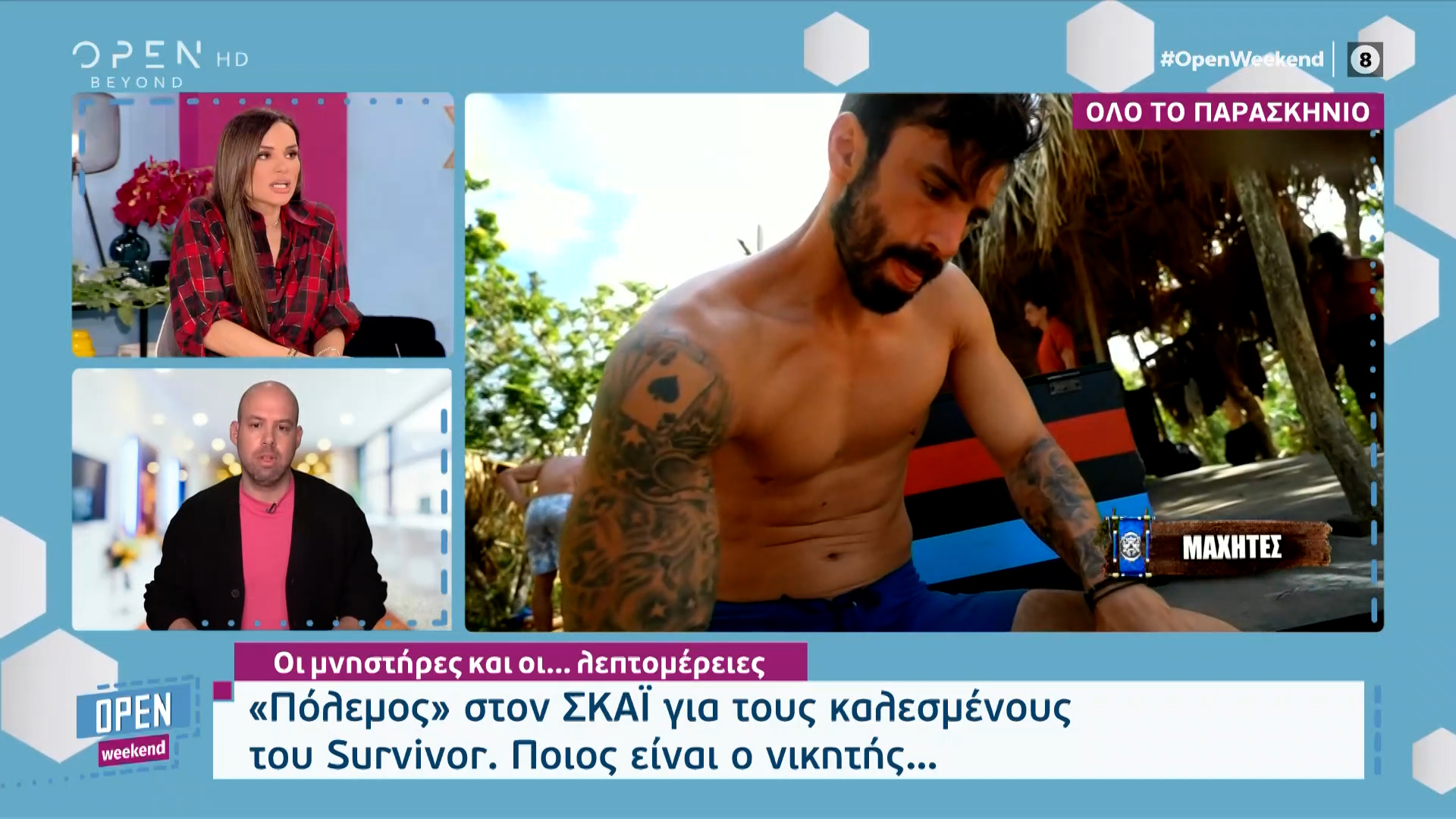 «Πόλεμος» στο ΣΚΑΪ για τους καλεσμένους του Survivor | OPEN TV