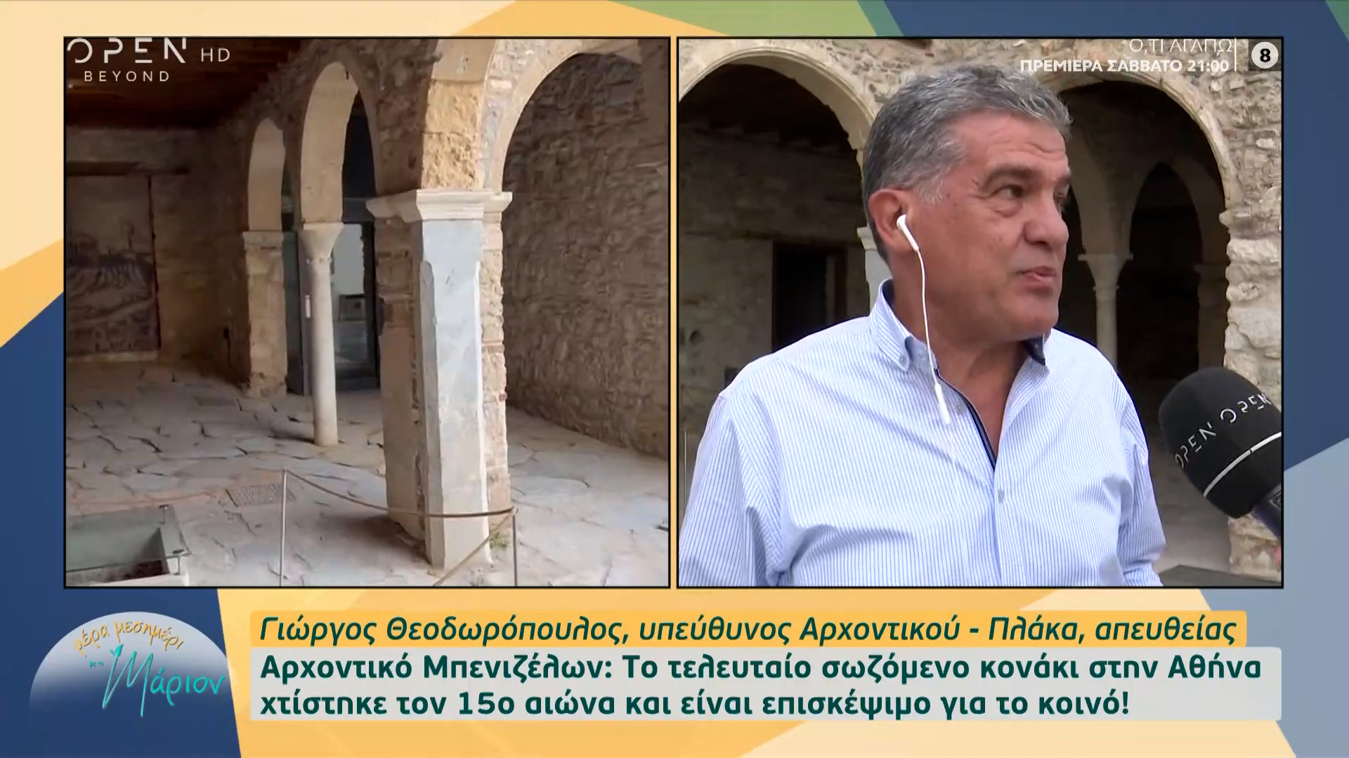Αρχοντικό Μπενιζέλων: Το τελευταίο σωζόμενο κονάκι στην Αθήνα χτίστηκε ...