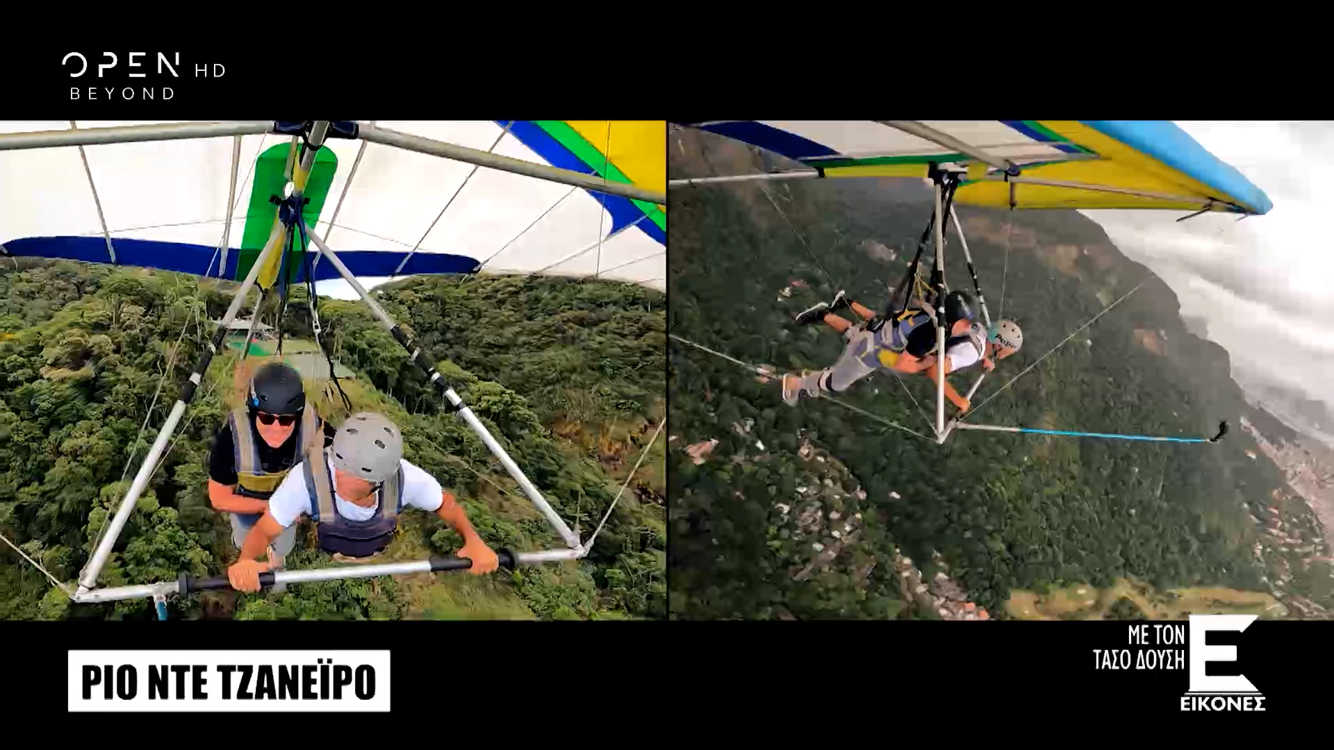 Πτήση με ανεμόπτερο πάνω από το Ρίο ντε Τζανέιρο | OPEN TV