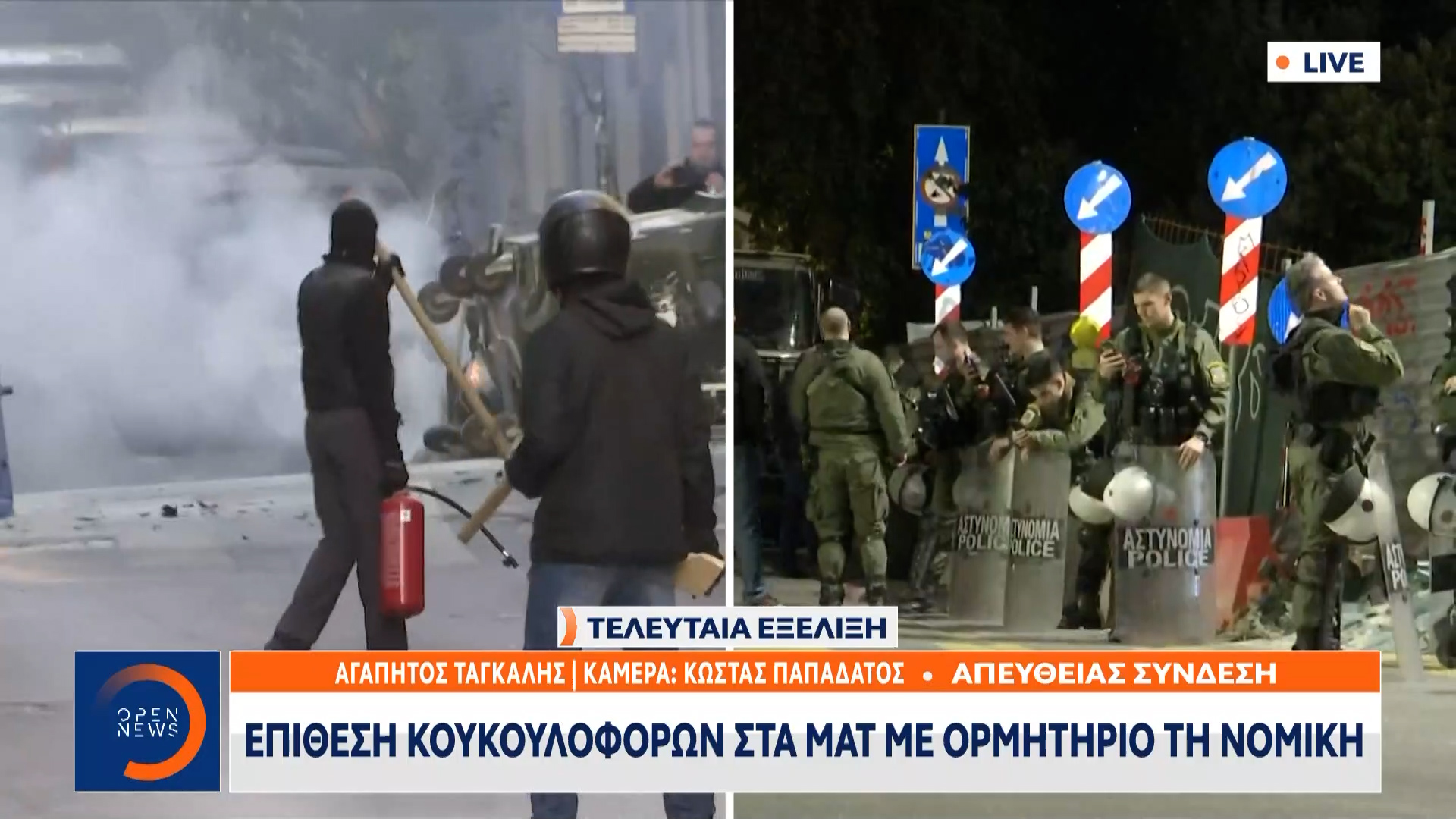 Επίθεση κουκουλοφόρων στα ΜΑΤ με ορμητήριο τη Νομική – Τραυματίστηκε ...