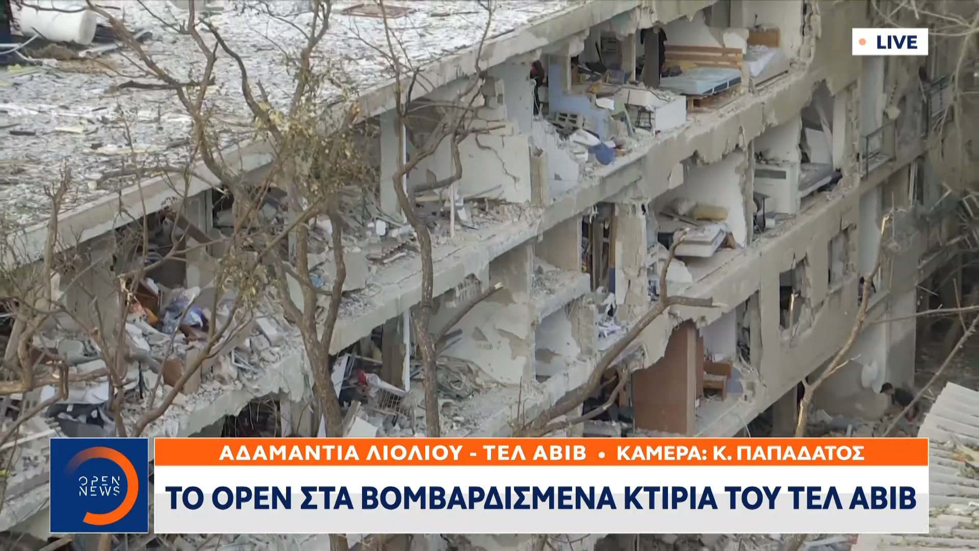 To OPEN στα βομβαρδισμένα κτίρια του Τελ Αβίβ | OPEN TV