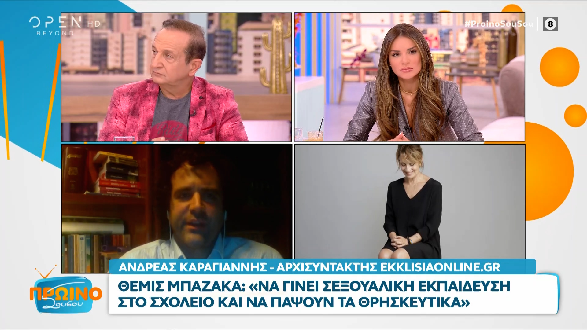 Σπ. Μπιμπίλας και Αν. Καραγιάννης για τη βάφτιση και τα θρησκευτικά στο ...