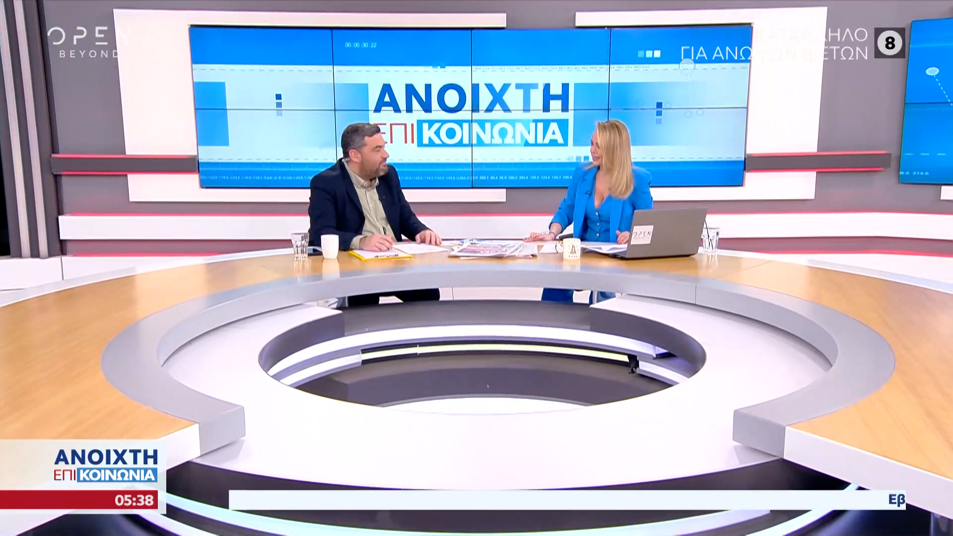 Ανοιχτή επικοινωνία 20/03/2023 | OPEN TV