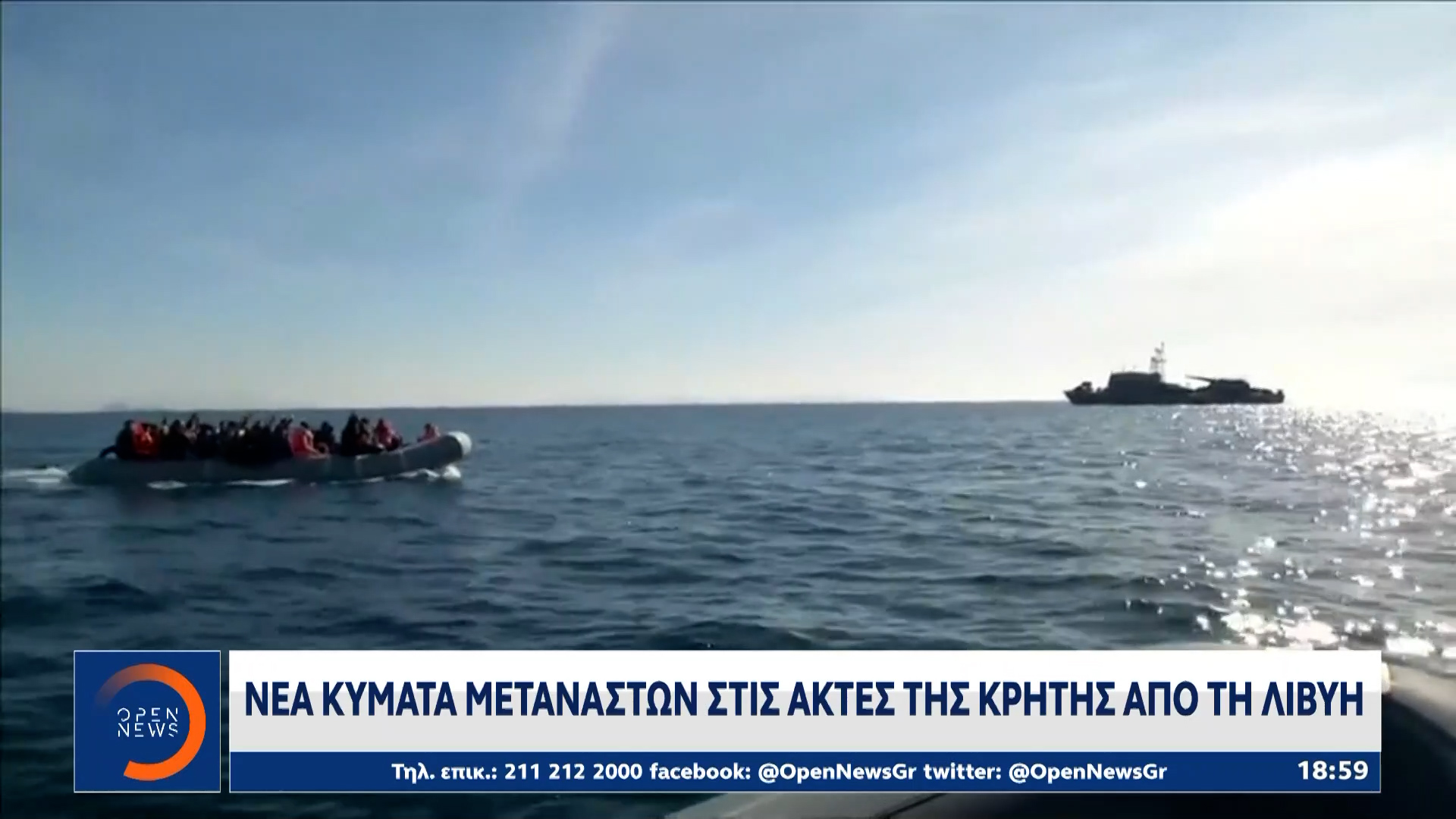 «Νέα κύματα» μεταναστών στις ακτές της Κρήτης απο Λιβύη | OPEN TV