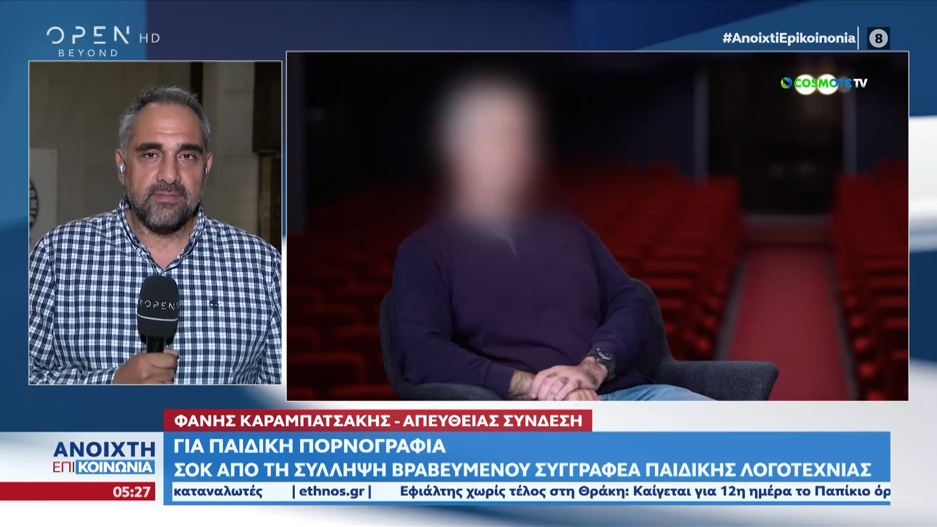 Σοκ από τη σύλληψη βραβευμένου συγγραφέα παιδικής λογοτεχνίας για ...