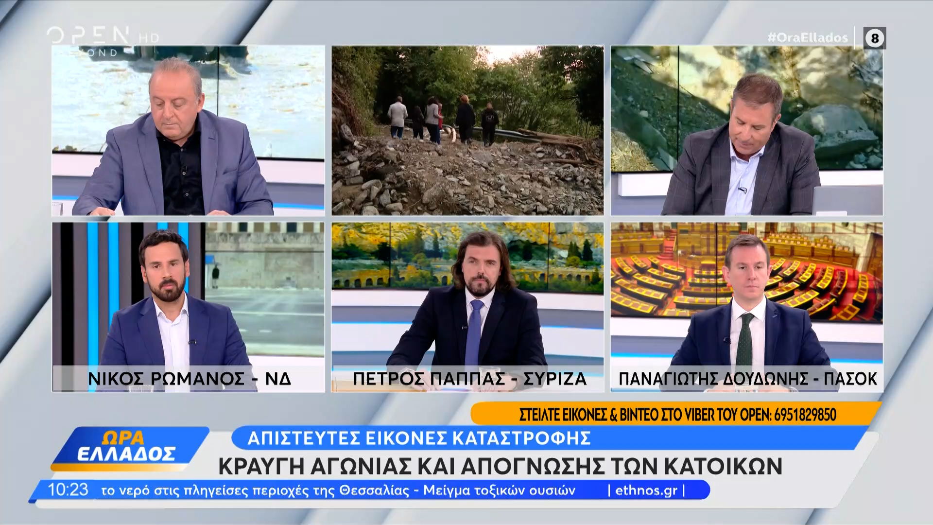 Ρωμανός, Παππάς και Δουδωνής για τις καταστροφές και τα αντιπλημμυρικά ...