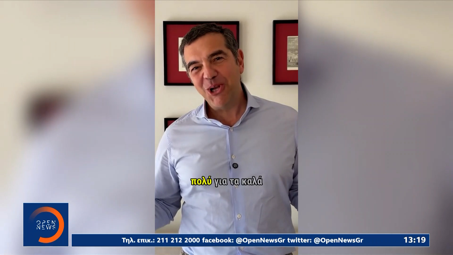 Το σατιρικό βίντεο του Τσίπρα: «Τους ευχαριστώ πολύ για τα καλά τους ...