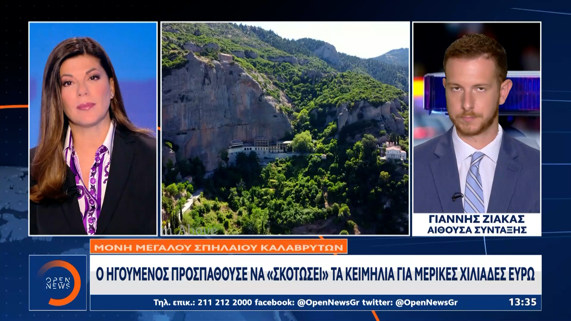 Συνελήφθη Ηγούμενος - Προσπαθούσε να πουλήσει θρησκευτικά κειμήλια ...