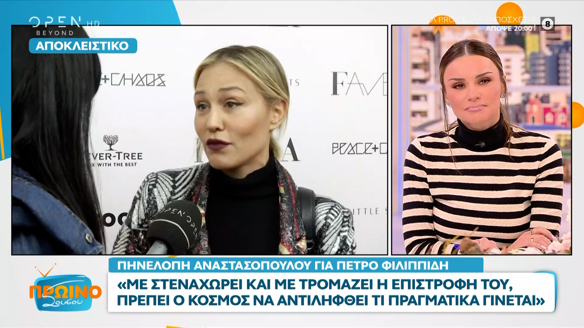 Πηνελόπη Αναστασοπούλου για Πέτρο Φιλιππίδη: Με στεναχωρεί και με ...