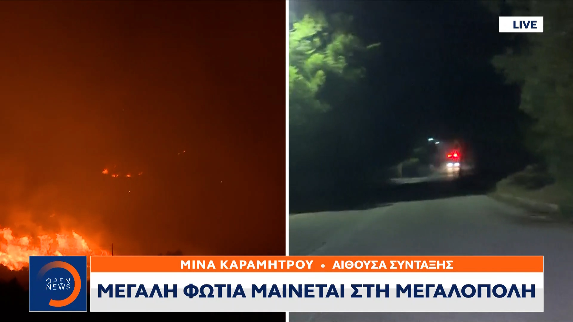 Μεγάλες φωτιές σε Λακωνία, Μεγαλόπολη, Φθιώτιδα | OPEN TV