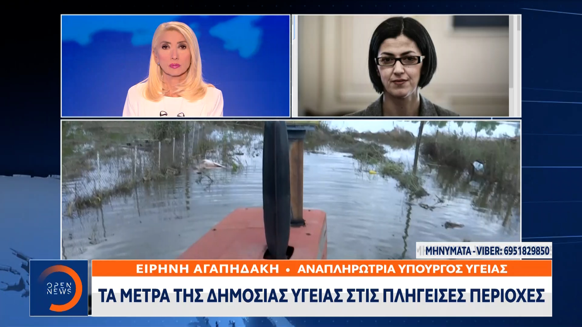 Καρδίτσα: Τα μέτρα της δημόσιας υγείας στις πληγείσες περιοχές | OPEN TV