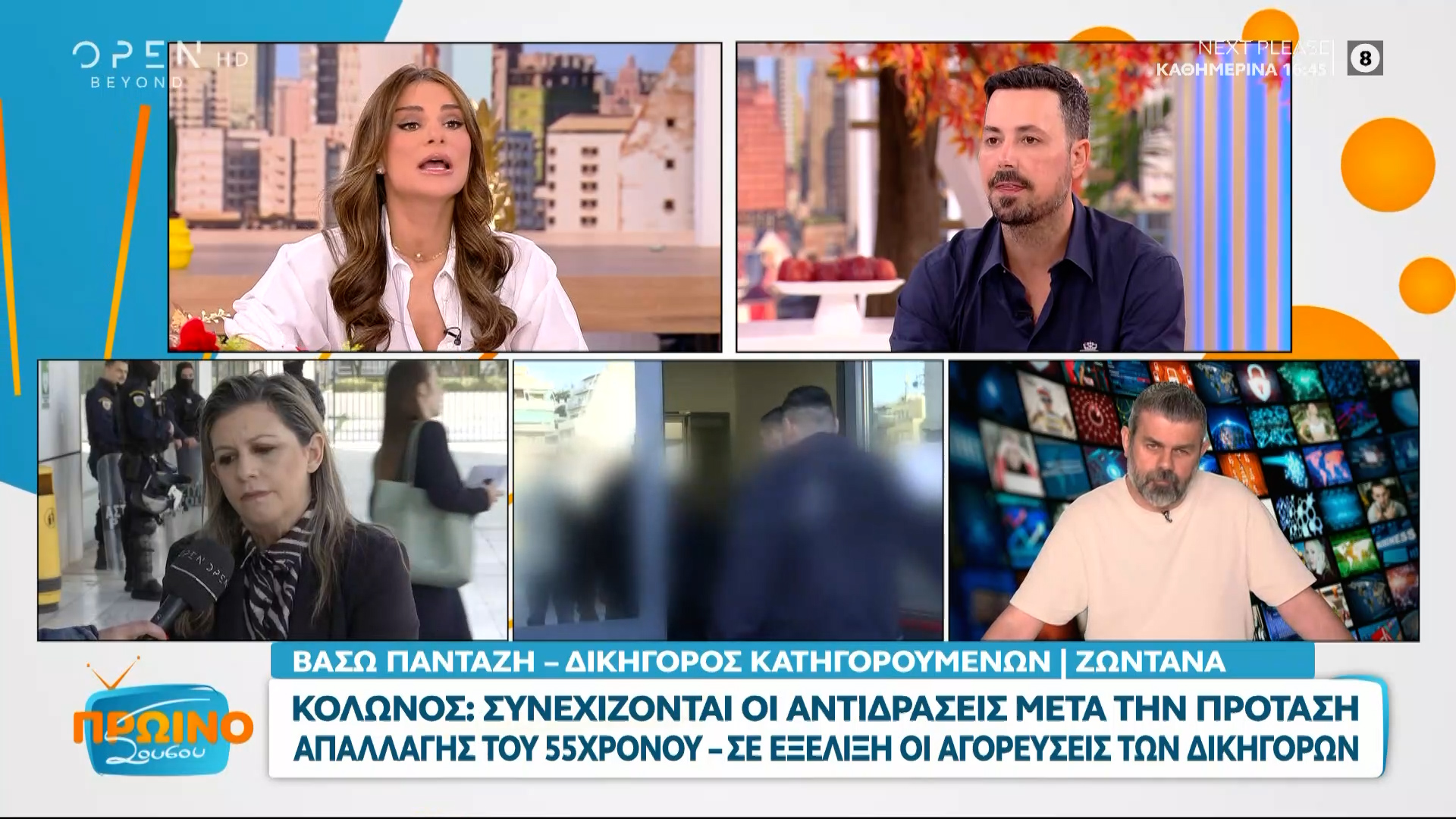 Κολωνός: Συνεχίζονται οι αντιδράσεις μετά την πρόταση απαλλαγής του ...
