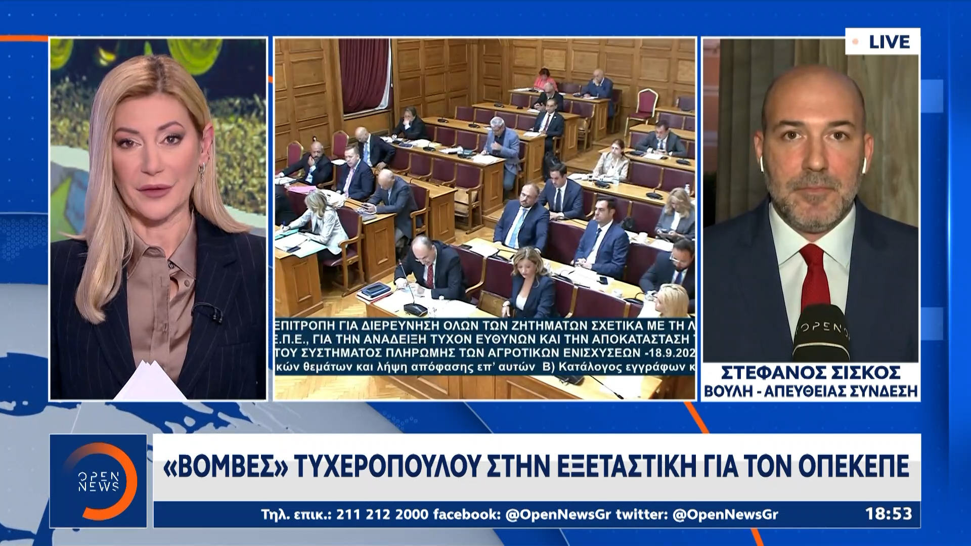«Βόμβες» Τυχεροπούλου στην εξεταστική για τον ΟΠΕΚΕΠΕ | OPEN TV