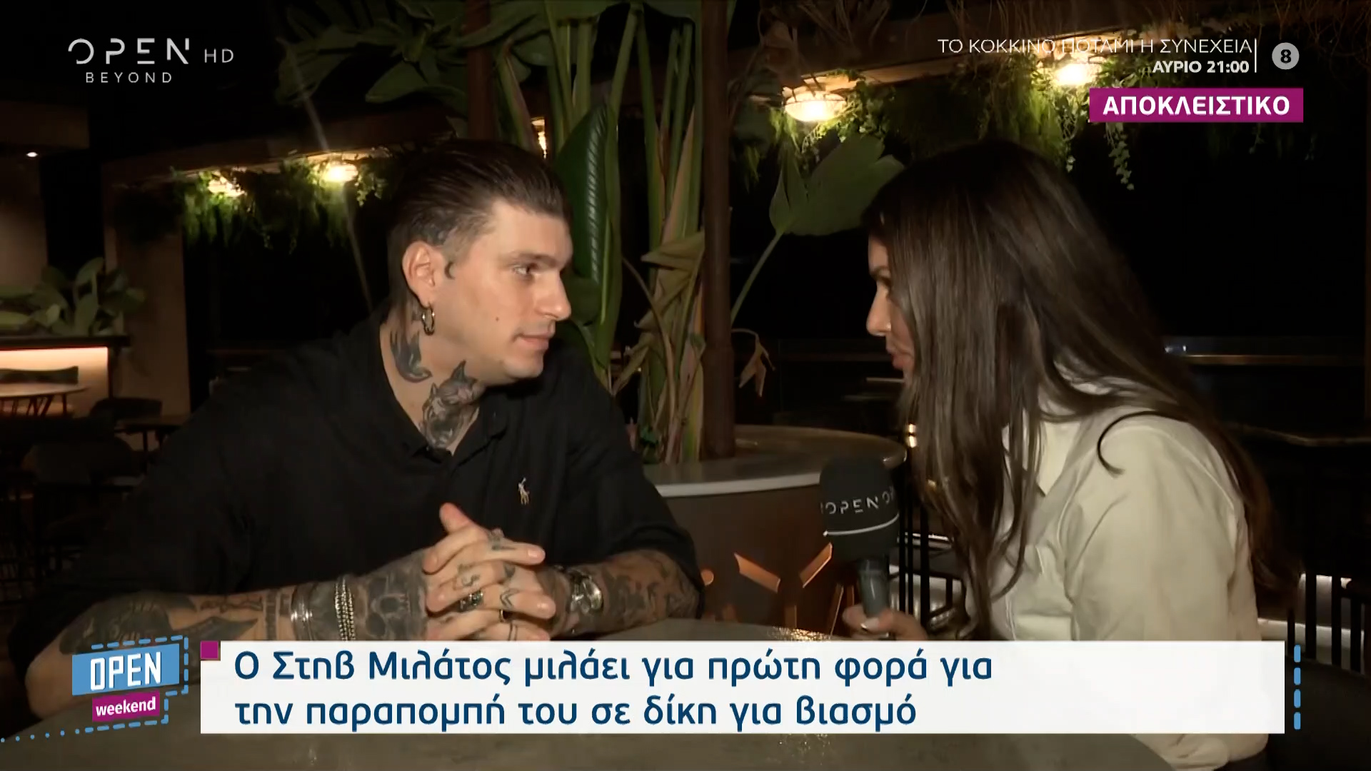 Ο Στηβ Μιλάτος μιλάει για την παραπομπή του σε δίκη για βιασμό | OPEN TV