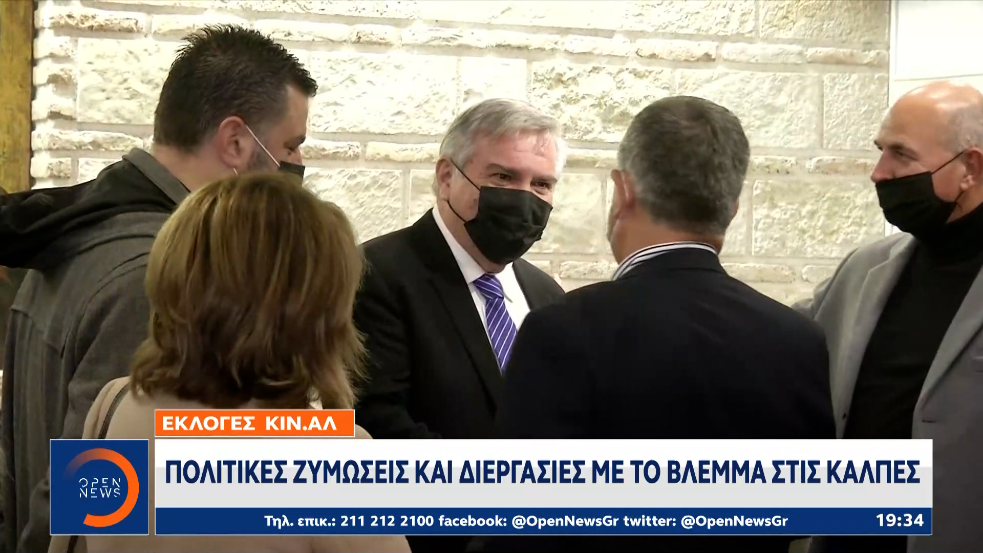 Εκλογές ΚΙΝ.ΑΛ: Πολιτικές ζυμώσεις και διεργασίες με το βλέμμα στις ...