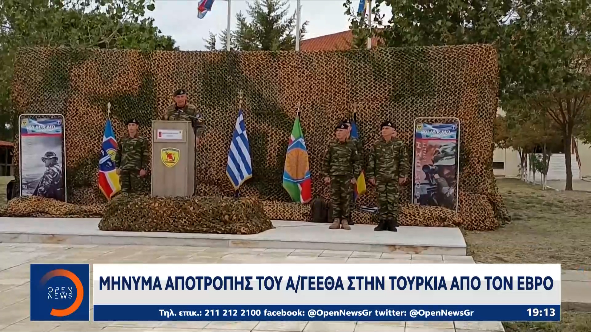 Μήνυμα αποτροπής του Α/ΓΕΕΘΑ στην Τουρκία από τον Έβρο | OPEN TV