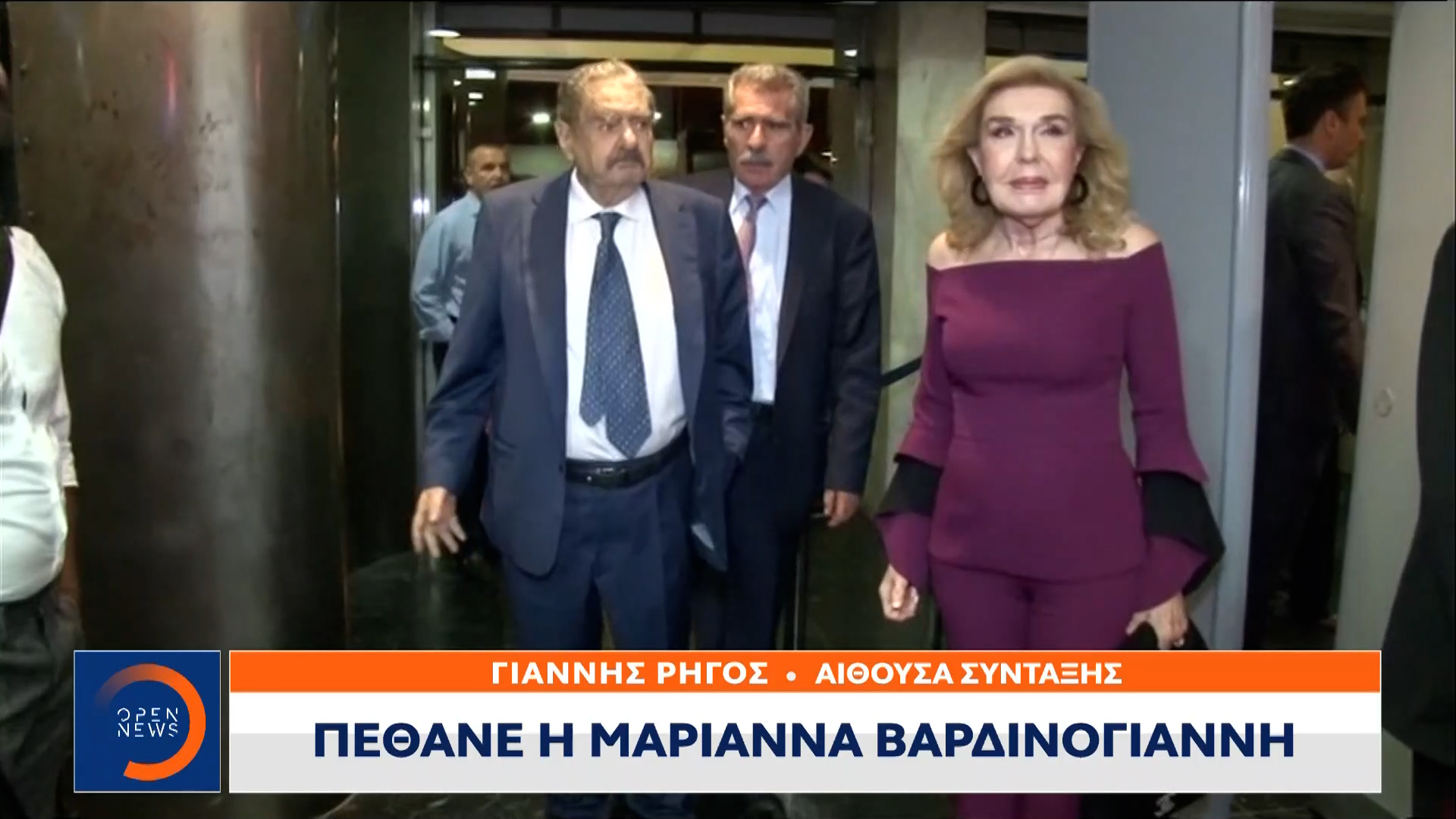 Έκτακτο δελτίο: Πέθανε η Μαριάννα Βαρδινογιάννη | OPEN TV