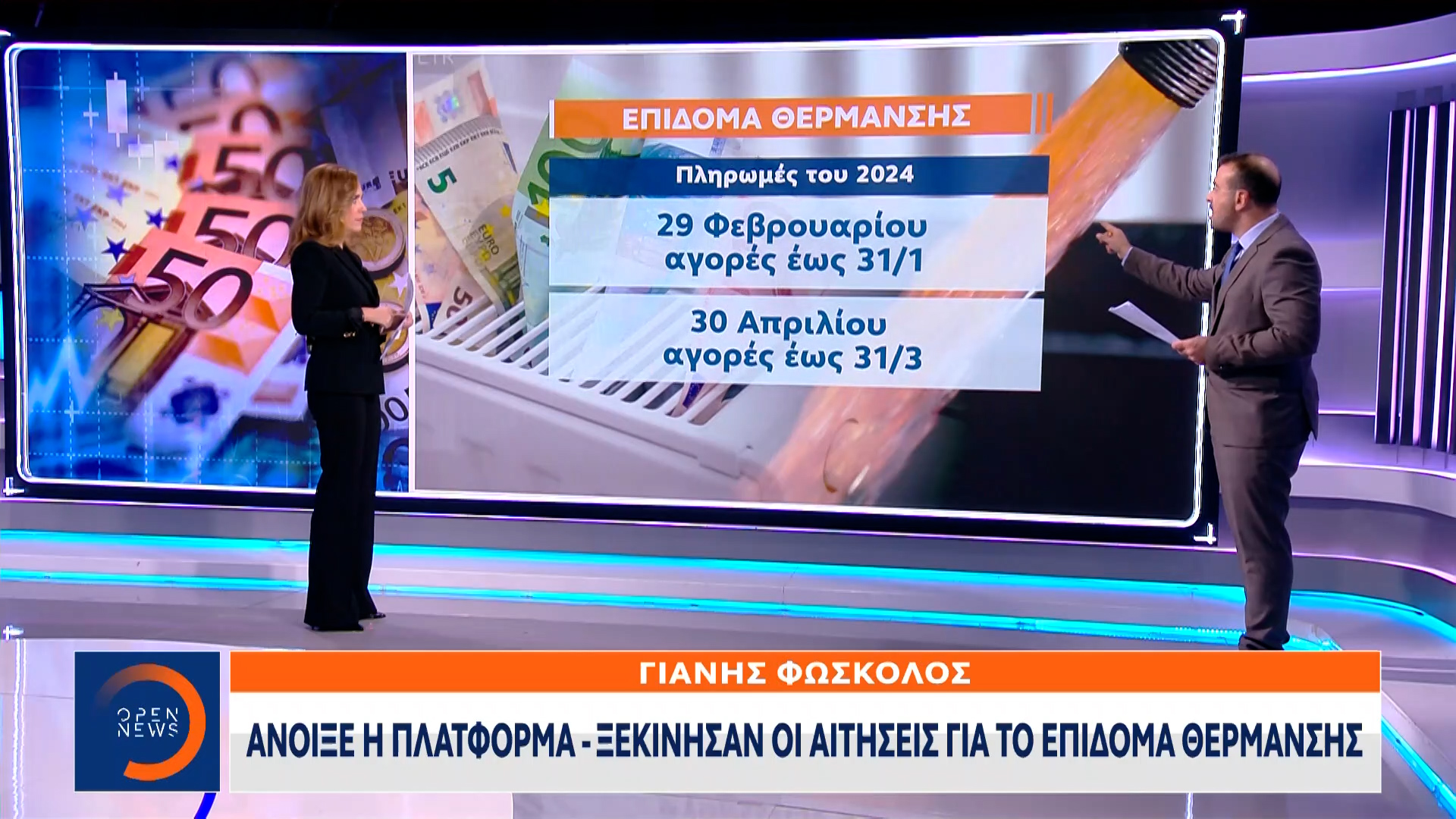 Άνοιξε η πλατφόρμα – Ξεκίνησαν οι αιτήσεις για το επίδομα θέρμανσης ...
