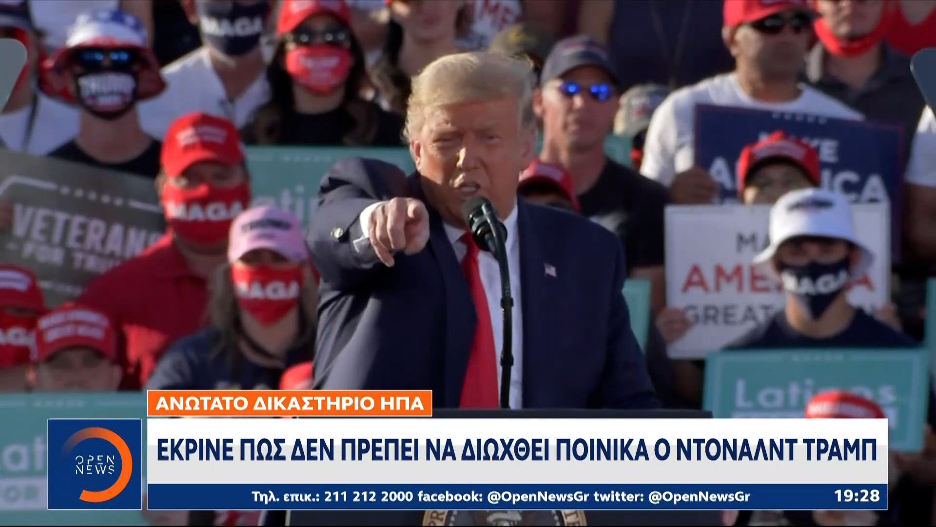 Ανώτατο δικαστήριο ΗΠΑ: Έκρινε πως δεν πρέπει να διωχθεί ποινικά ο ...