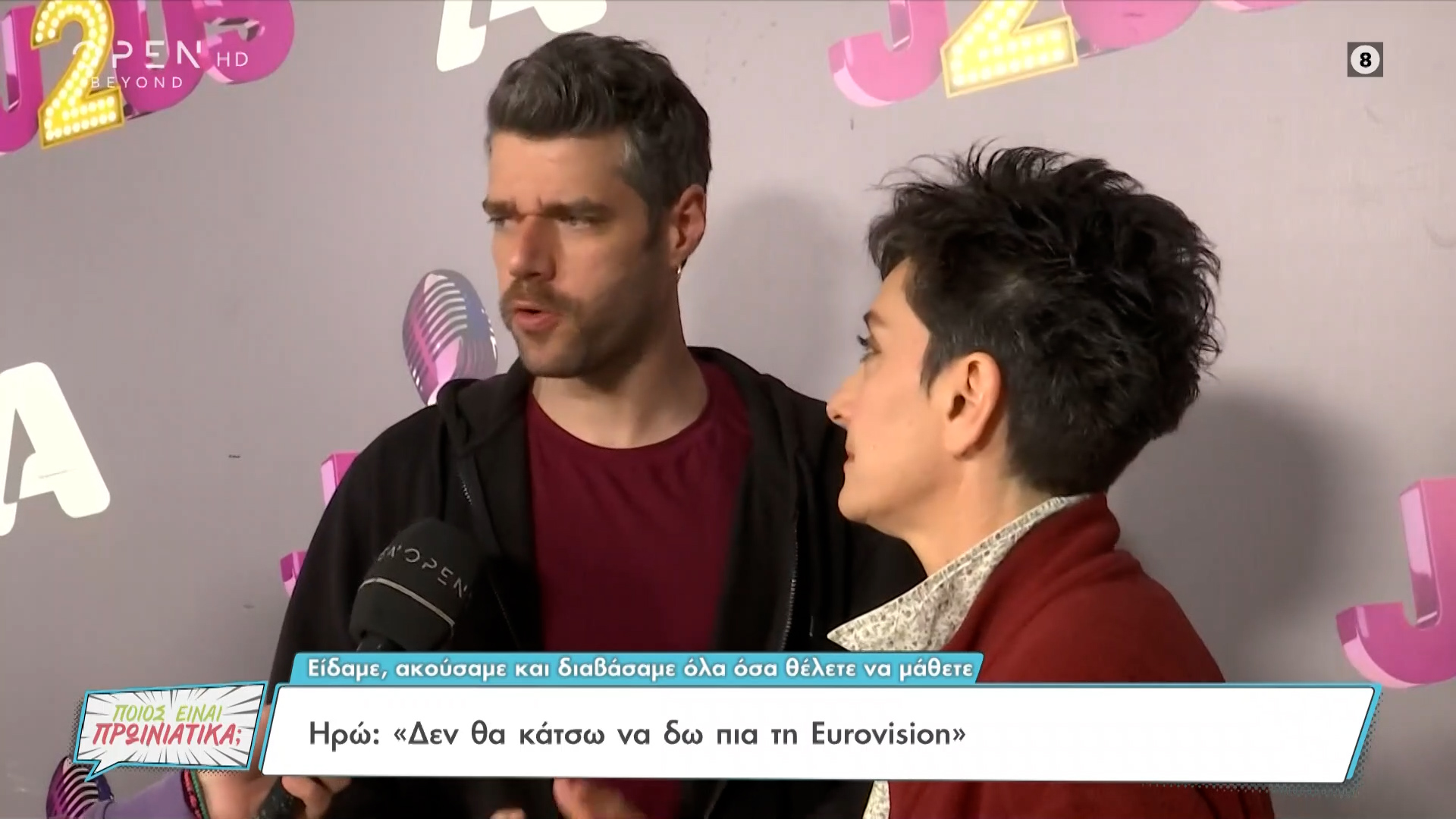 Ηρώ, Ιάσονας Παπαματθαίου και Παντελής Τουτουντζής μιλούν στην κάμερα ...