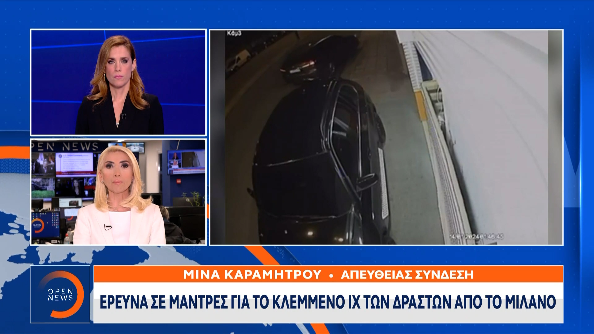 Έρευνα σε μάντρες για το κλεμμένο ΙΧ των δραστών από το Μιλάνο | OPEN TV