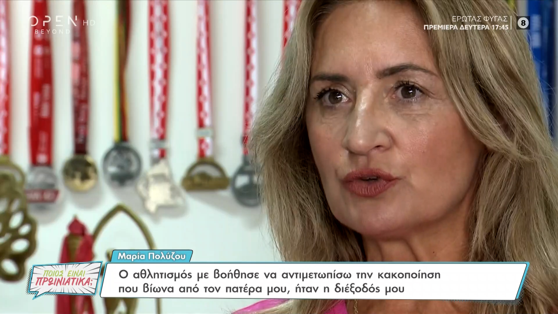 Μαρία Πολύζου: Ο αθλητισμός με βοήθησε να αντιμετωπίσω την κακοποίηση ...
