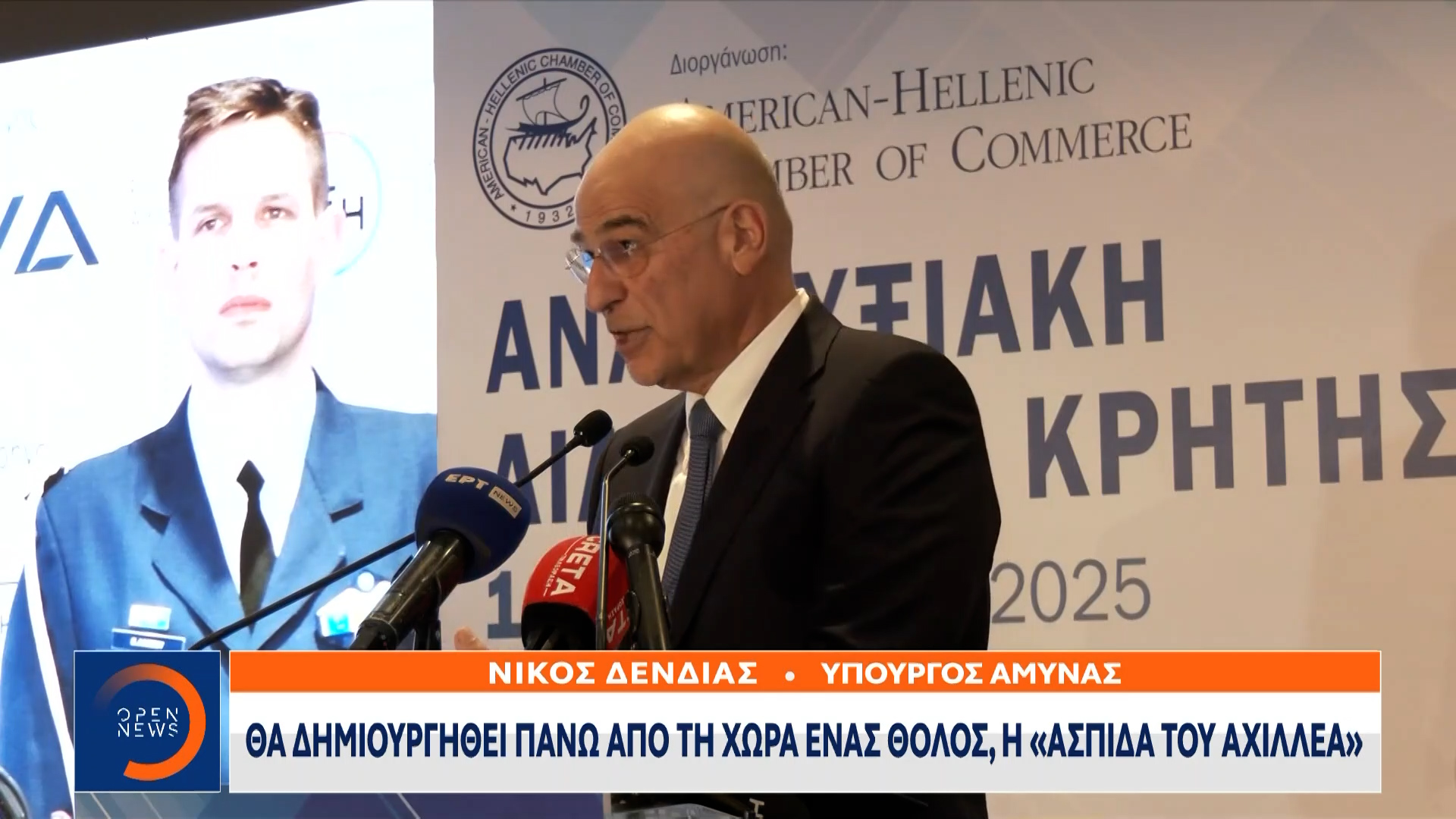 Η «Ασπίδα του Αχιλλέα» ο θόλος πάνω από την χώρα μας | OPEN TV