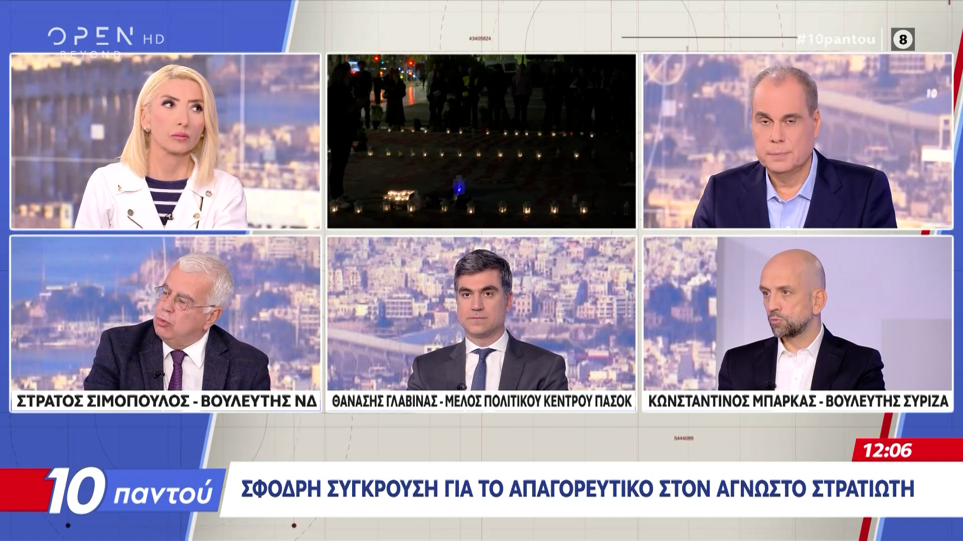 Σφοδρή σύγκρουση για το απαγορευτικό στον Άγνωστο Στρατιώτη | OPEN TV