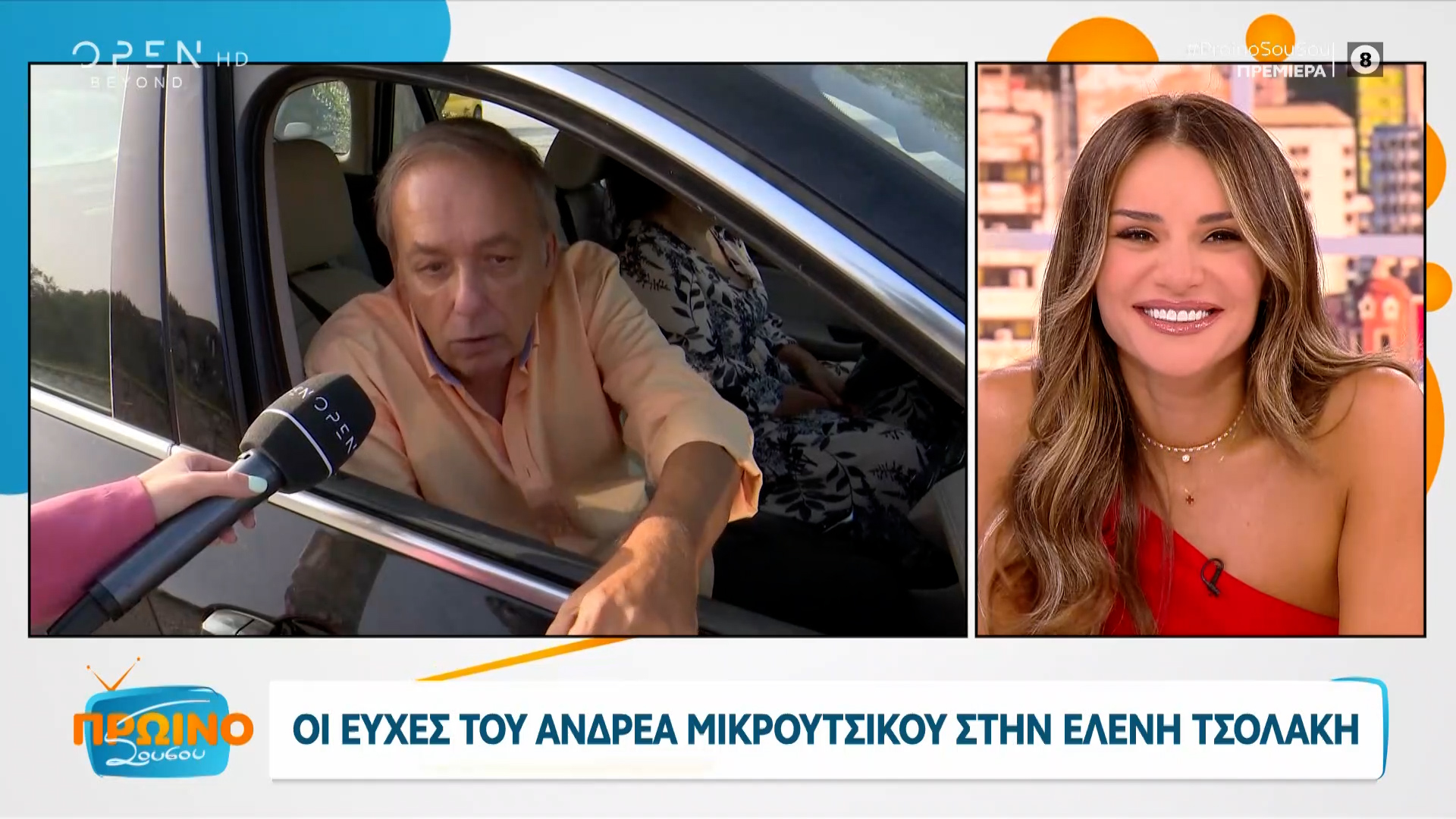 Οι ευχές του Ανδρέα Μικρούτσικου στην Ελένη Τσολάκη | OPEN TV