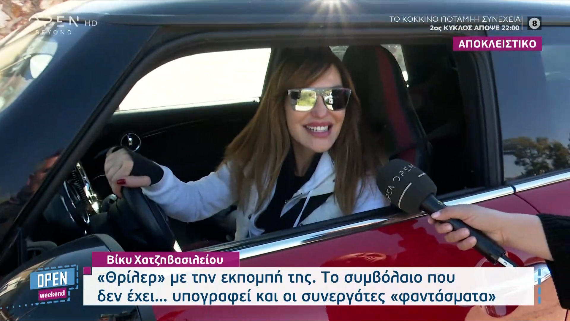 Βίκυ Χατζηβασιλείου: «Θρίλερ» με την εκπομπή της | OPEN TV