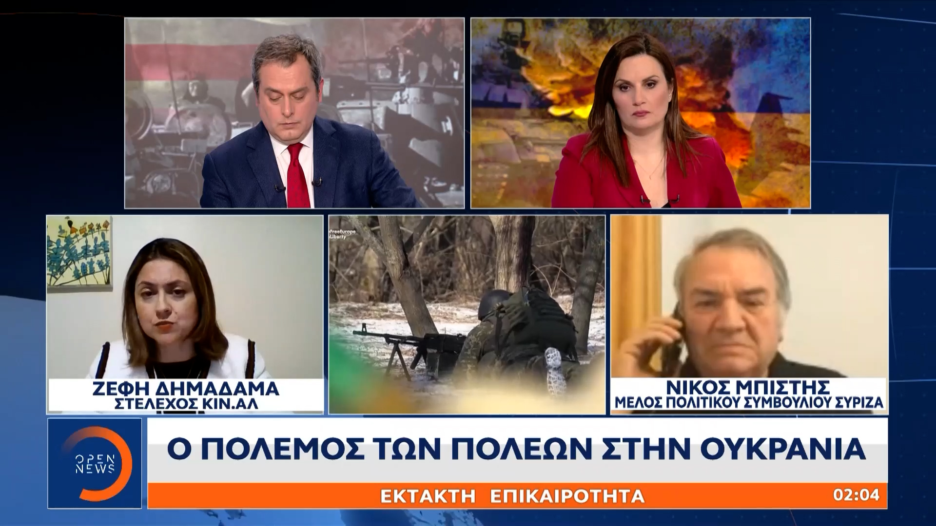 Δημαδάμα και Μπίστης για τον πόλεμο στην Ουκρανία και τα ελληνοτουρκικά ...