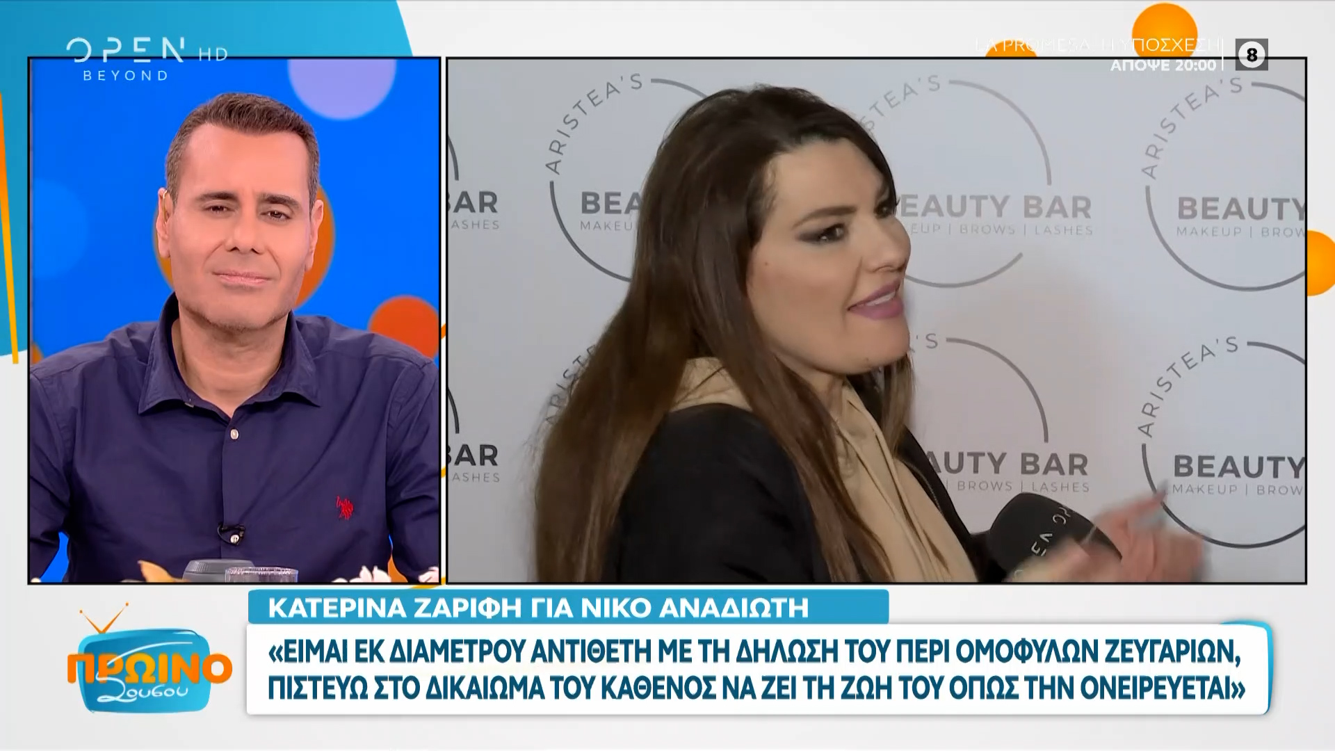 Ζαρίφη και Ανδριώτου στο Πρωινό ΣουΣού | OPEN TV