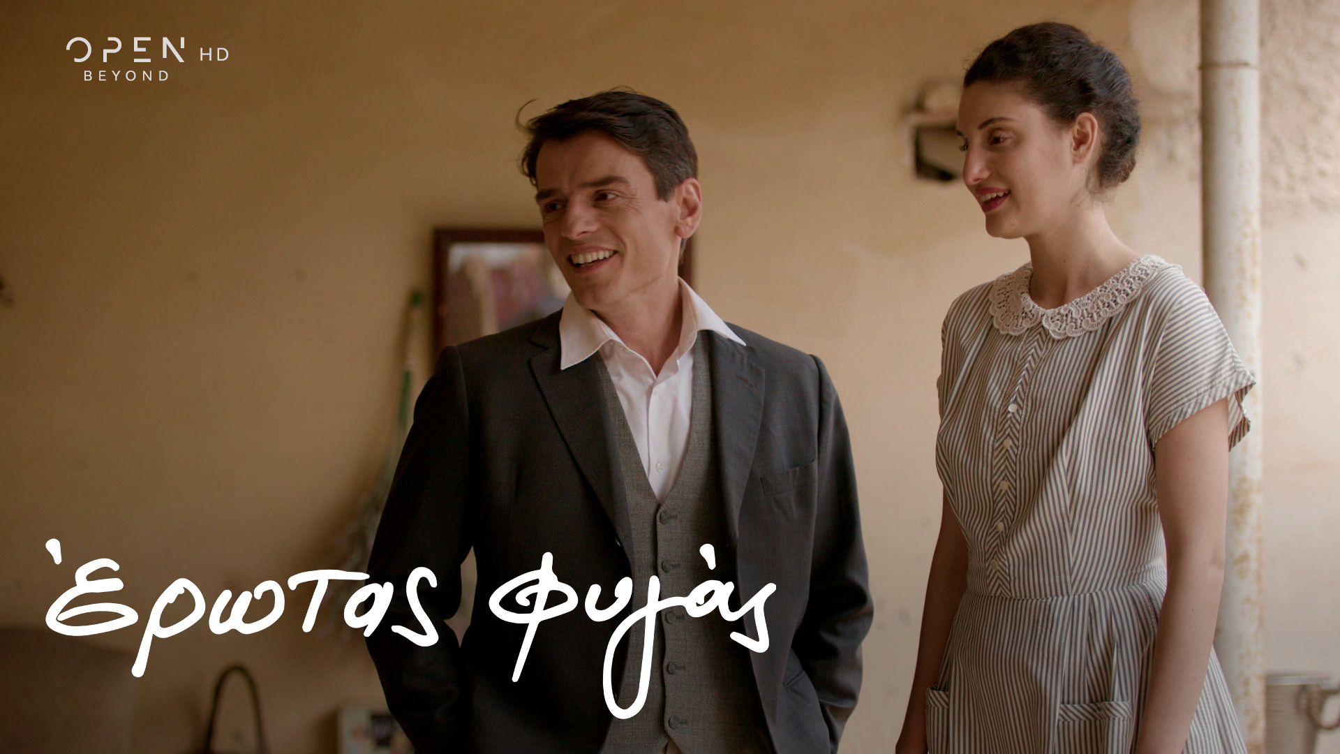 Έρωτας φυγάς | Κύκλος 1, επεισόδιο 176 | OPEN TV
