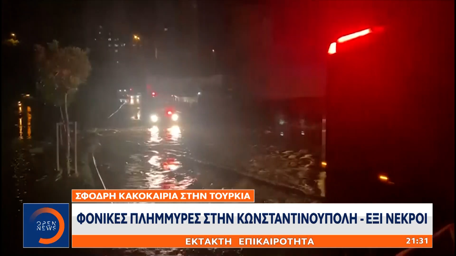 Σφοδρή κακοκαιρία στην Τουρκία: Φονικές πλημμύρες στην Κωνσταντινούπολη ...