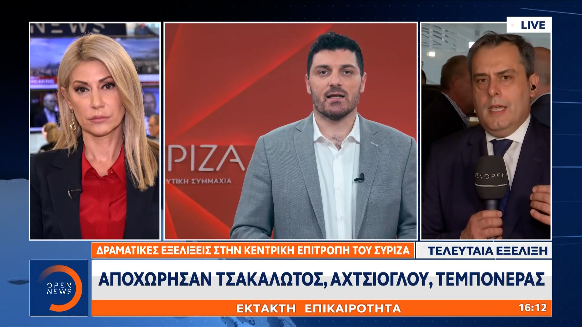 Έκτακτη είδηση: Αποχώρησαν Τσακαλώτος, Αχτσιόγλου και Τεμπονέρας από ...