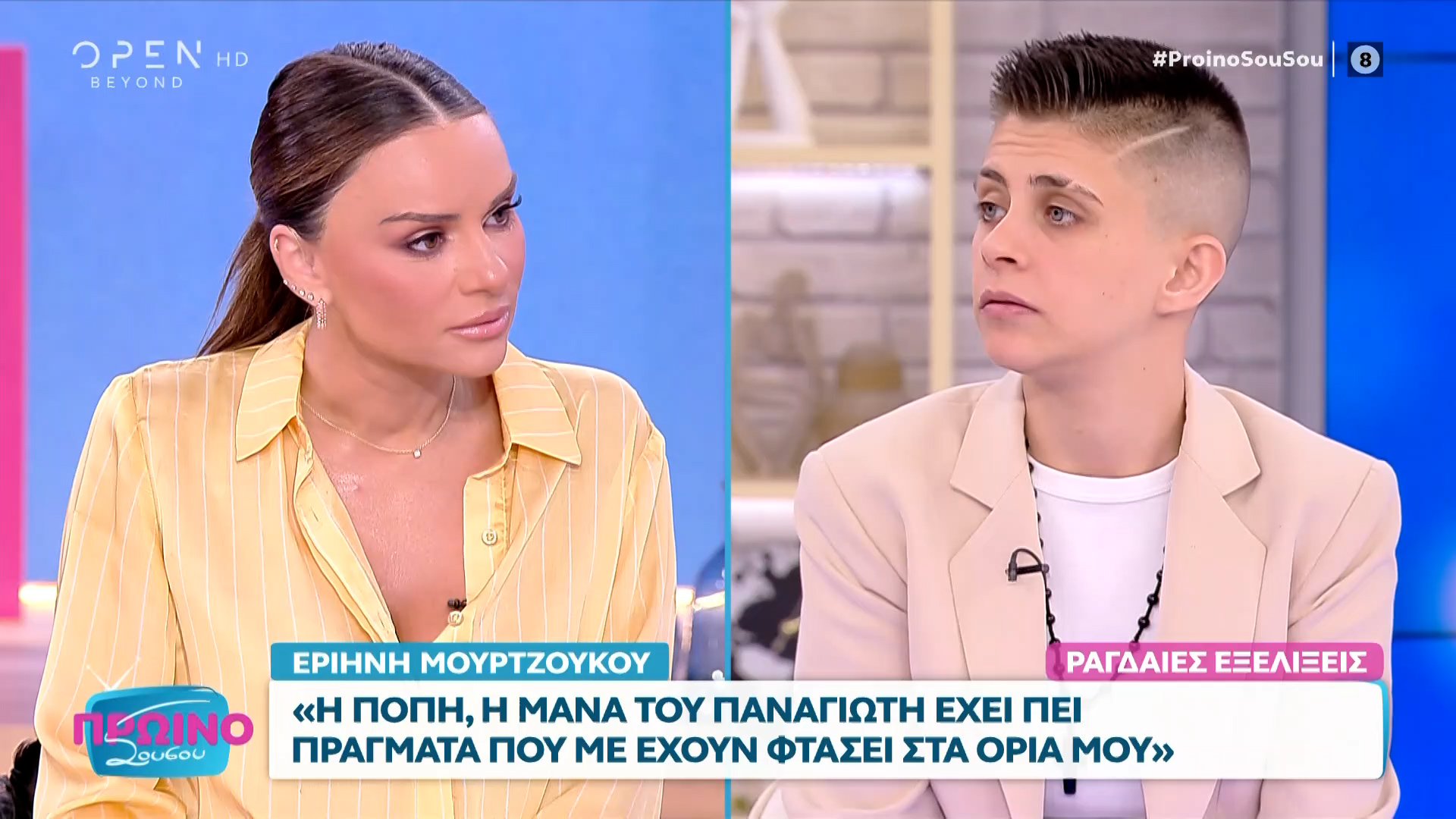 Ειρήνη Μουρτζούκου: «Έχω πει στη μάνα μου ότι αν μπω φυλακή θα πάρω και ...