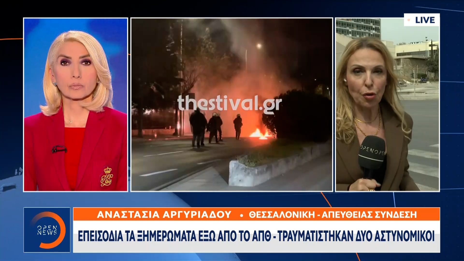 Εκτεταμένα επεισόδια έξω από το ΑΠΘ - Τραυματίστηκαν δύο αστυνομικοί ...