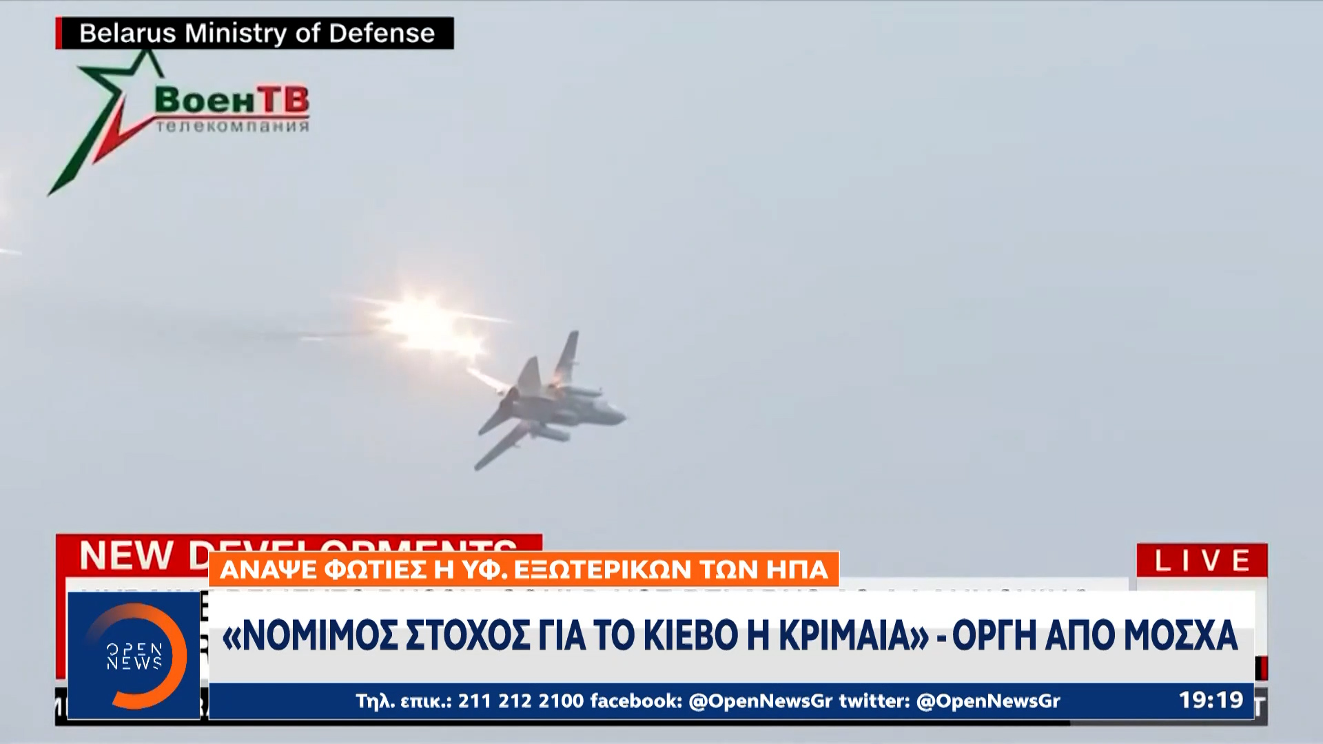 Υφ. Εξωτερικών των ΗΠΑ: Νόμιμος στόχος για το Κίεβο η Κριμαία | OPEN TV