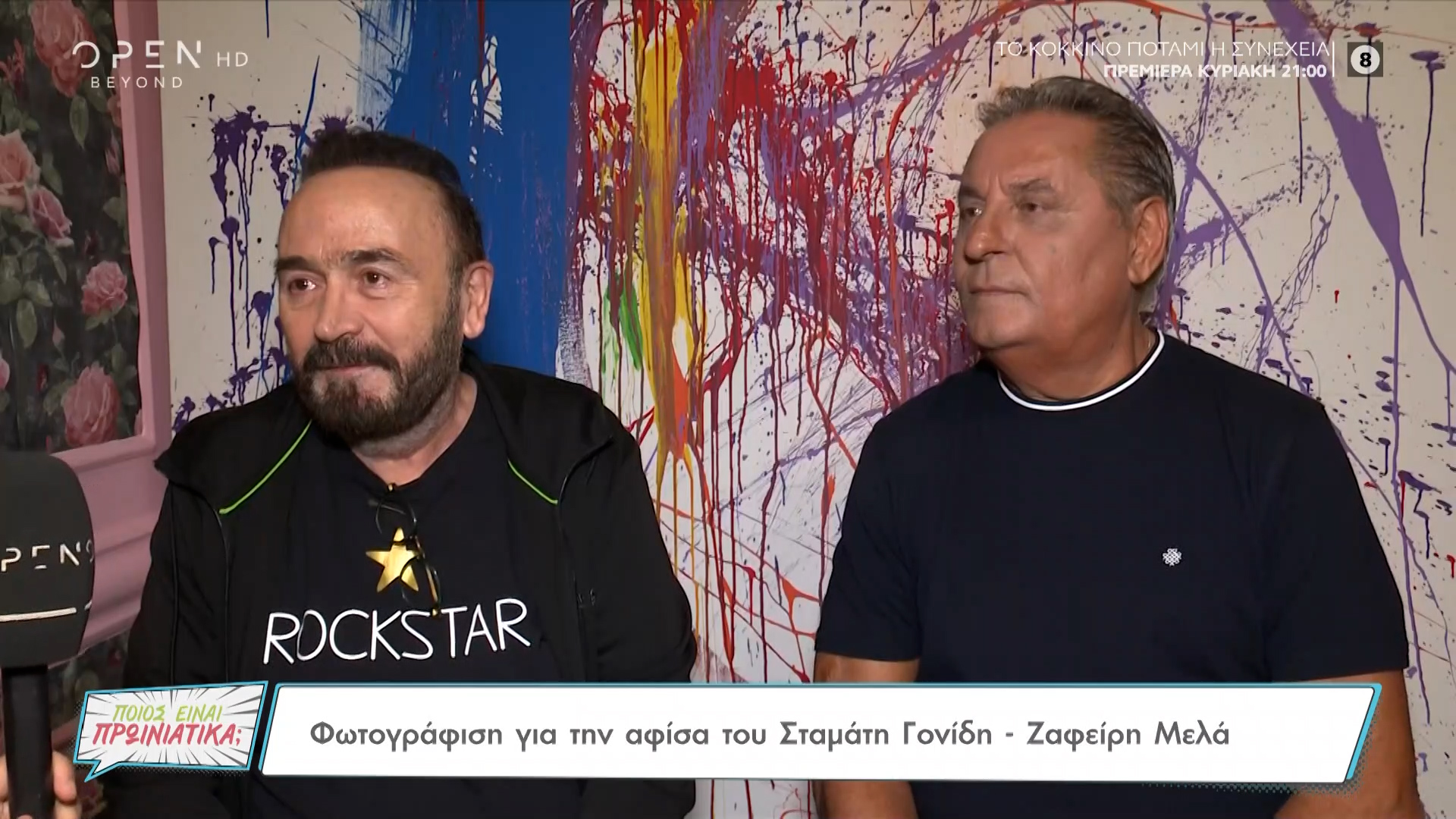 Φωτογράφιση για την αφίσα των Σταμάτη Γονίδη και Ζαφείρη Μελά | OPEN TV