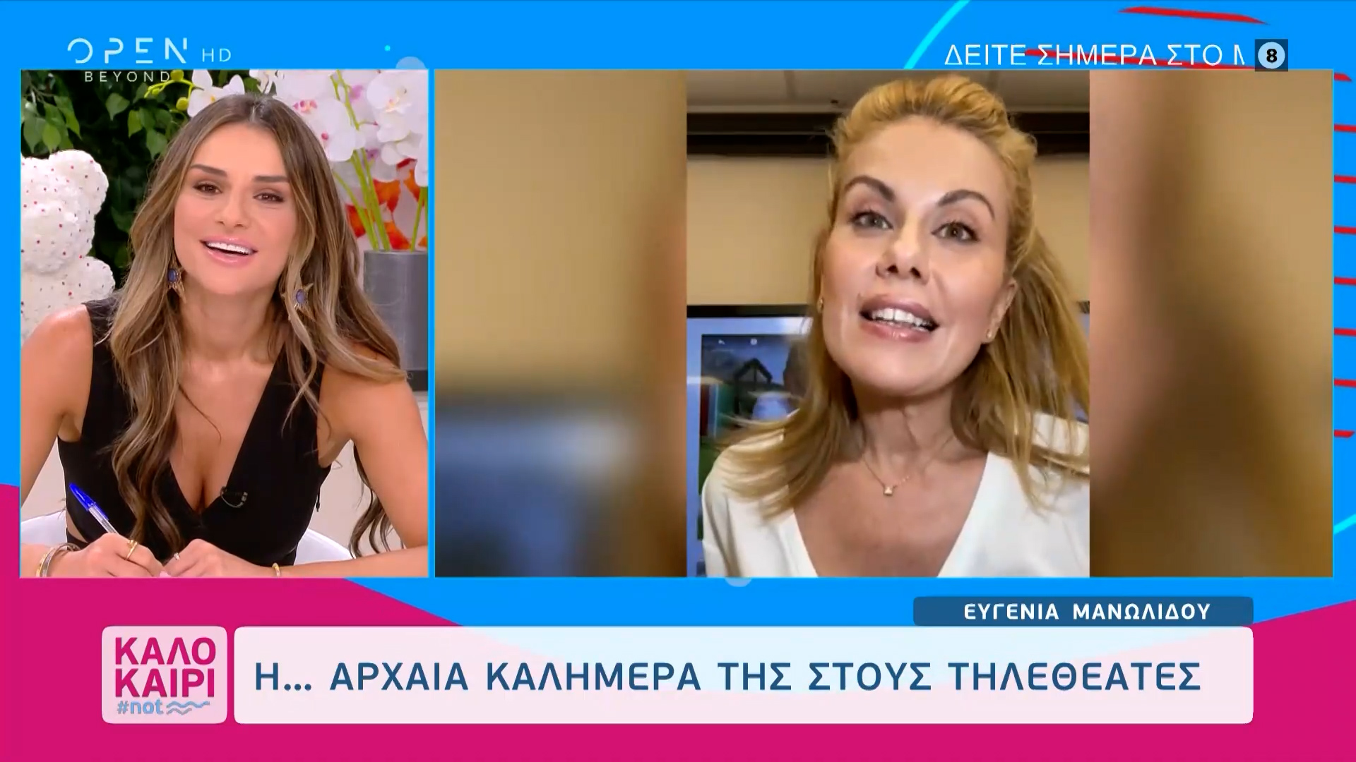Η… αρχαία καλημέρα της Ευγενίας Μανωλίδου στους τηλεθεατές | OPEN TV
