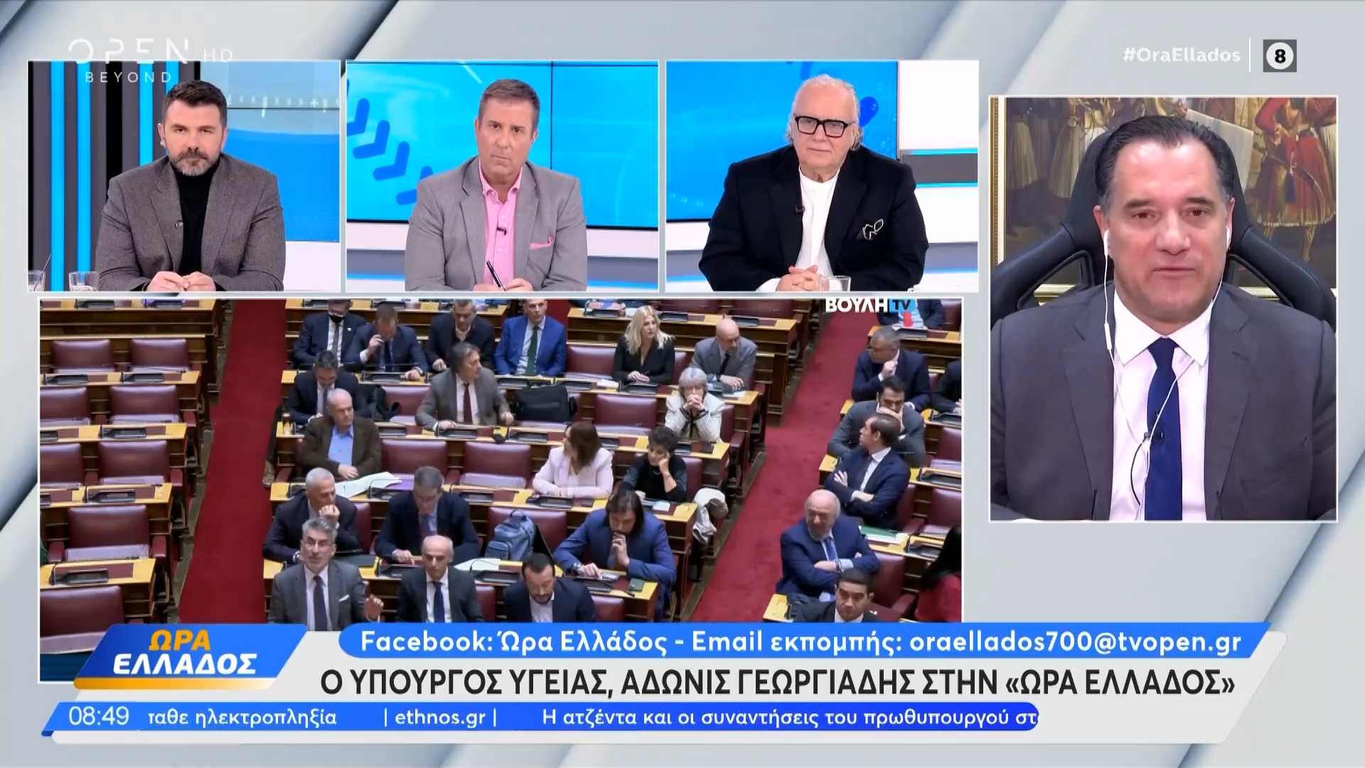 Ο Άδωνις Γεωργιάδης για τα ζελεδάκια κάνναβης, την κατάσταση στα ...