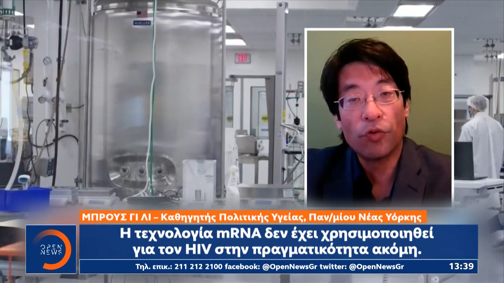 Εμβόλιο κατά του AIDS: Ξεκίνησαν οι δοκιμές σε ανθρώπους | OPEN TV