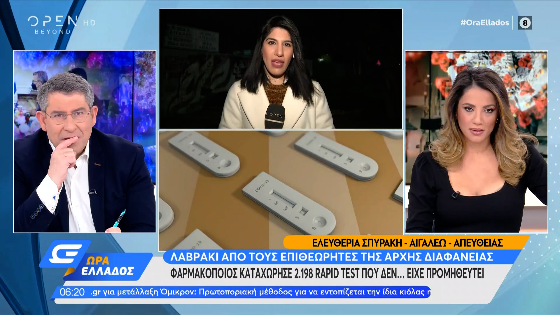 Φαρμακοποιός καταχώρησε 2.198 rapid test που δεν… είχε προμηθευτεί ...