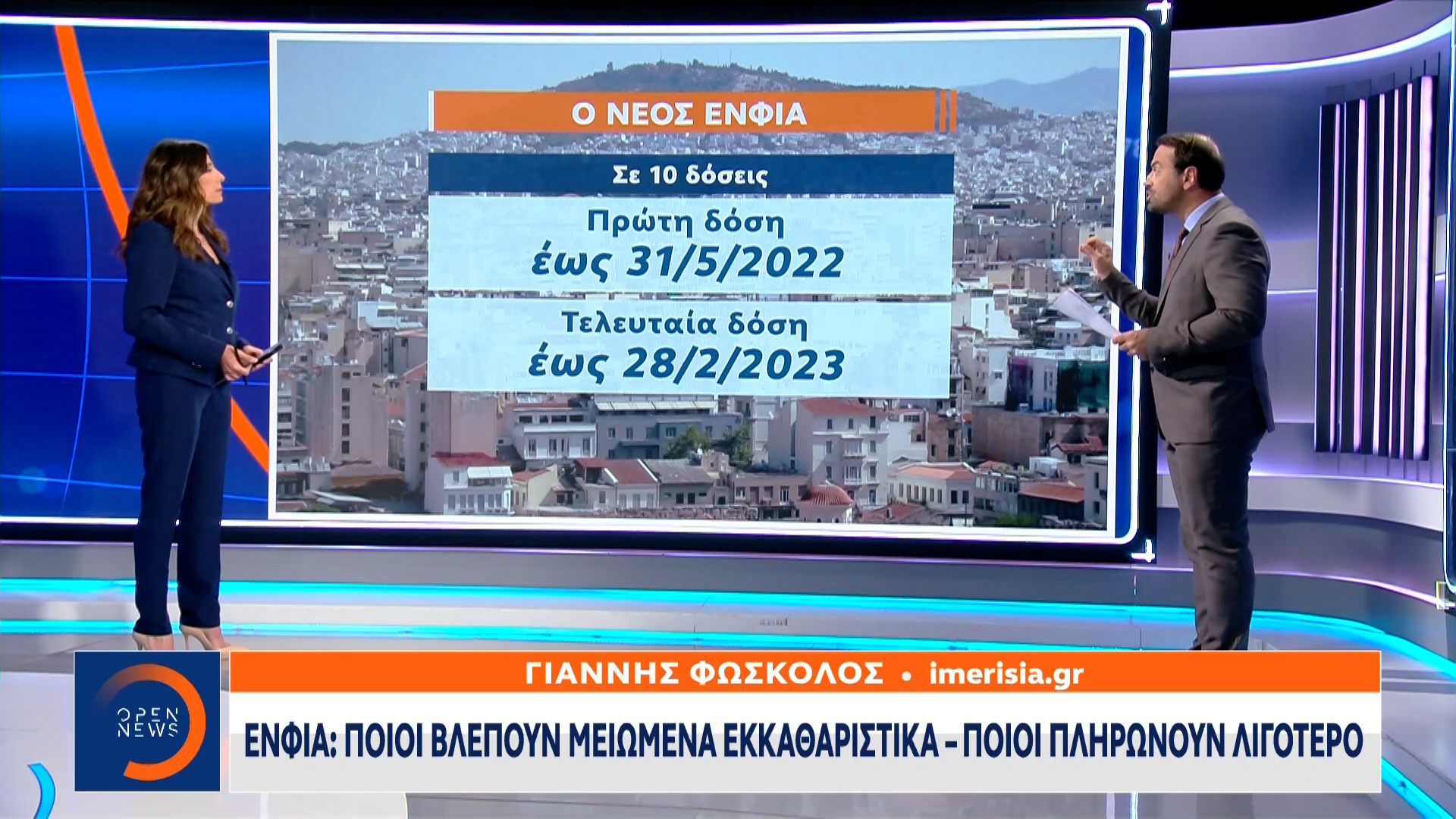ΕΝΦΙΑ: Ποιοι βλέπουν μειωμένα εκκαθαριστικά – Ποιοι πληρώνουν λιγότερο ...