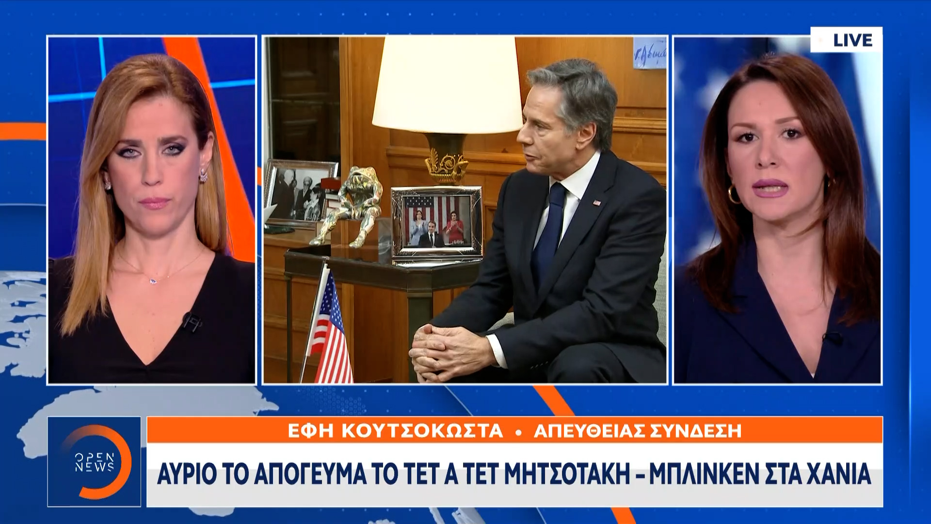 Αύριο το απόγευμα το τετ α τετ Μητσοτάκη – Μπλίνκεν στα Χανιά | OPEN TV