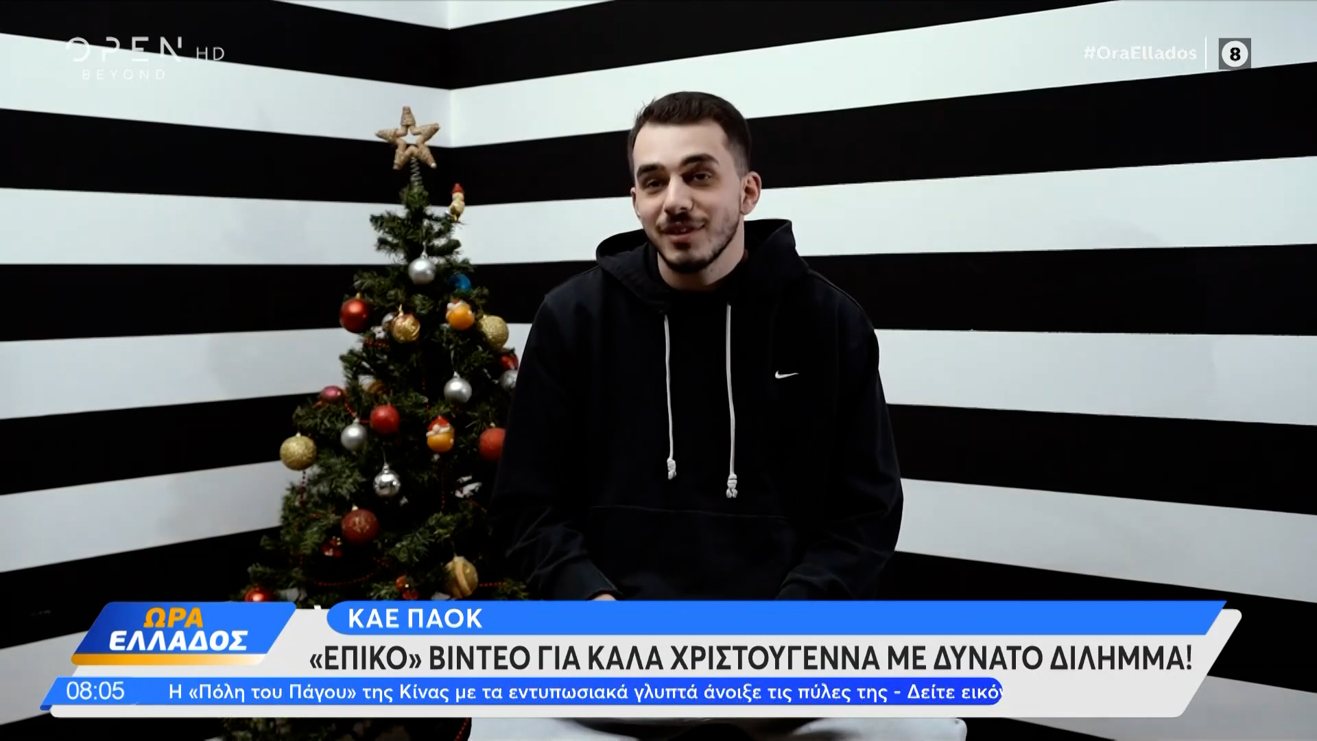 ΚΑΕ ΠΑΟΚ: «Επικό» βίντεο για Καλά Χριστούγεννα με δυνατό δίλημμα | OPEN TV