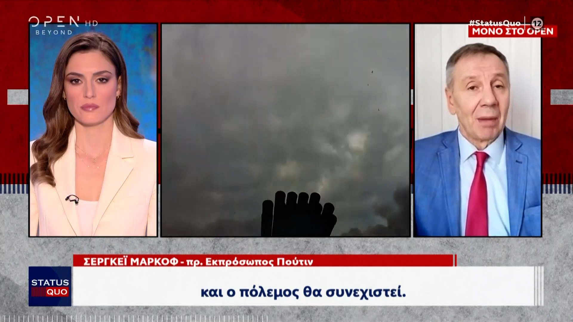 Ο πρώην Εκπρόσωπος Τύπου του Πούτιν Σεργκέι Μαρκόφ στο ΟΡΕΝ | OPEN TV